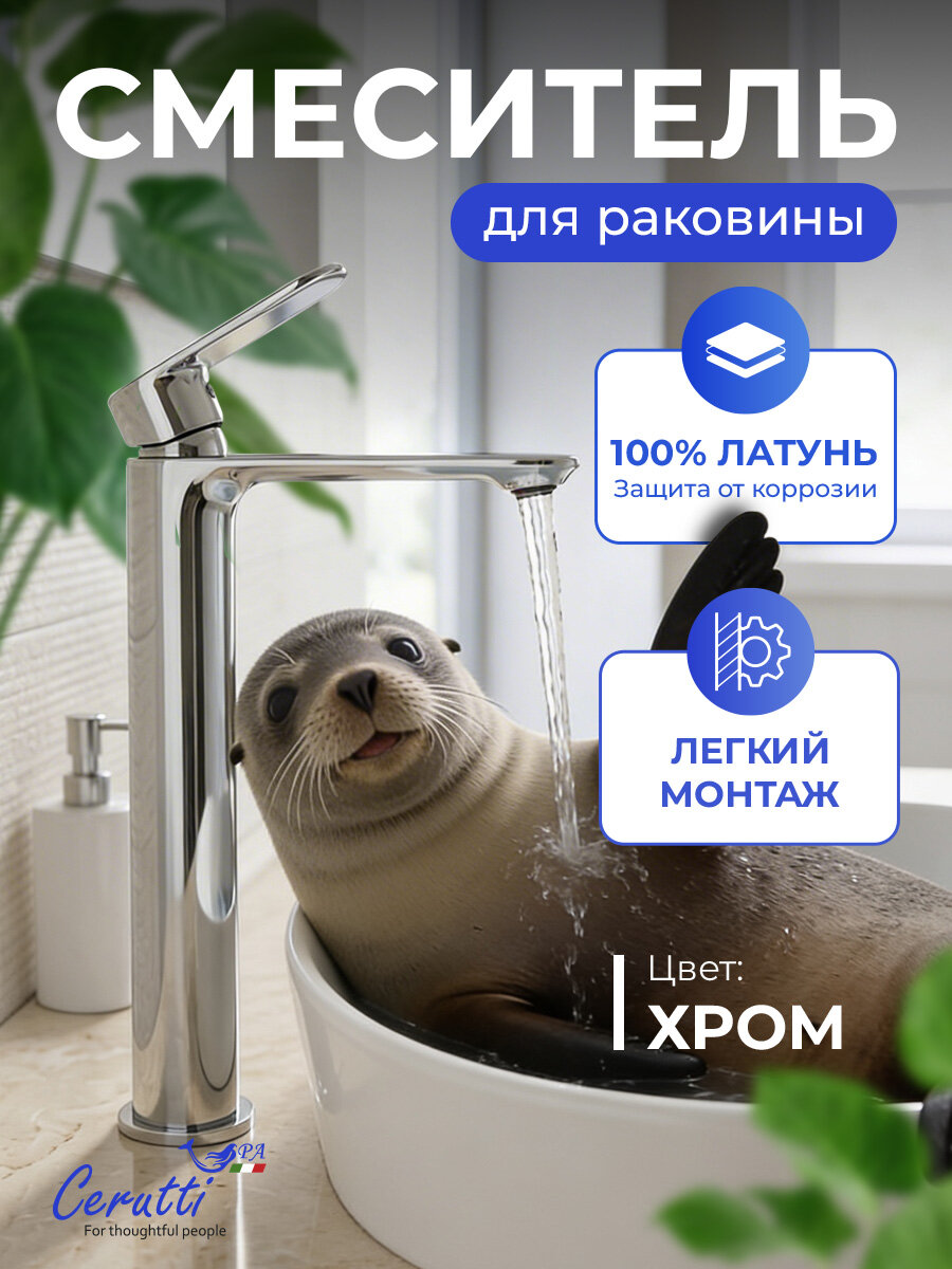 Смеситель для раковины Ceruttispa орацио (ORAZIO) XL из латуни, цвет хром