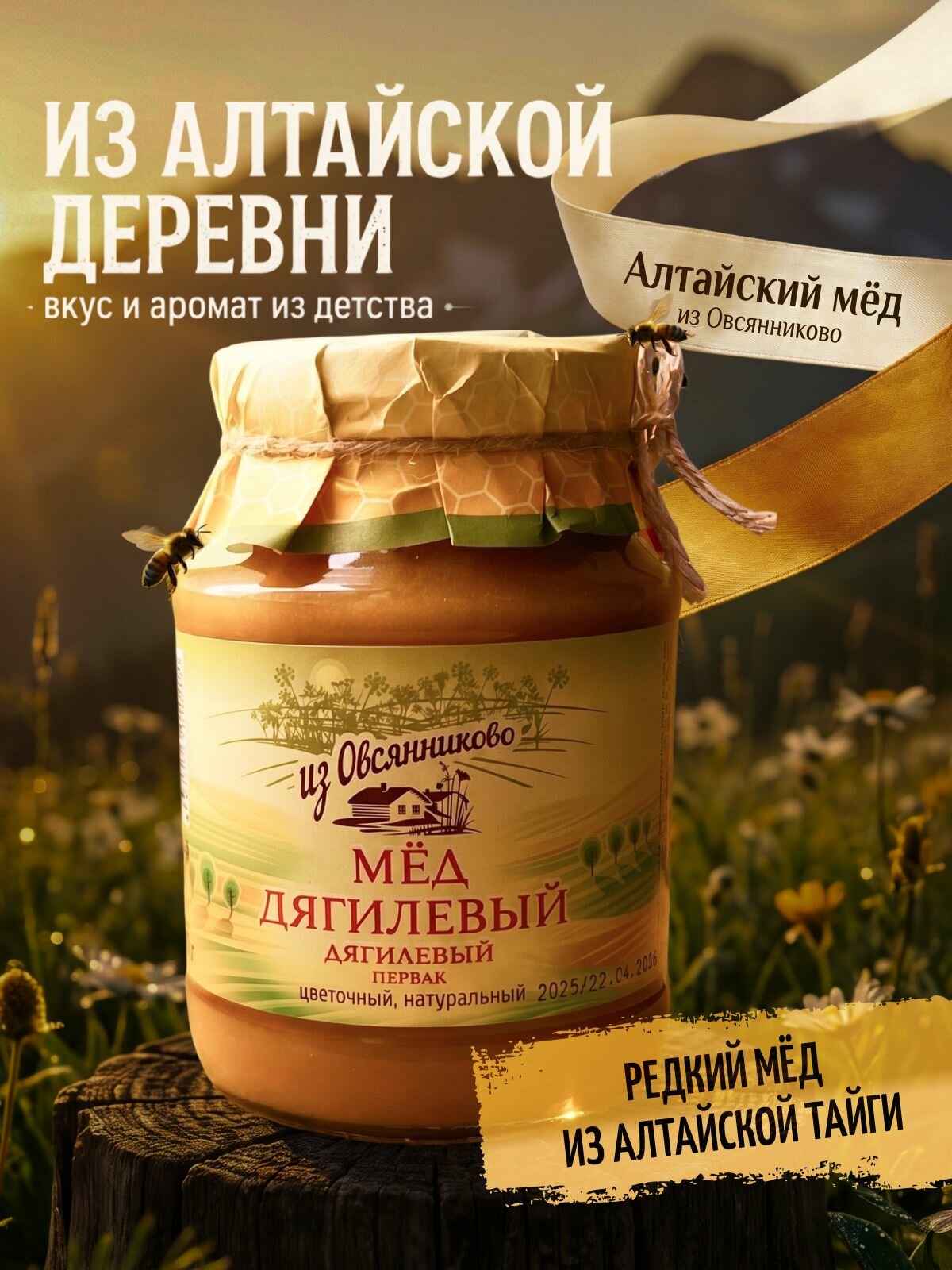 Мед Дягилевый Алтайский натуральный Из Овсянниково натуральный сбор 2025 Мёд цветочный в стеклянной банке 750г.