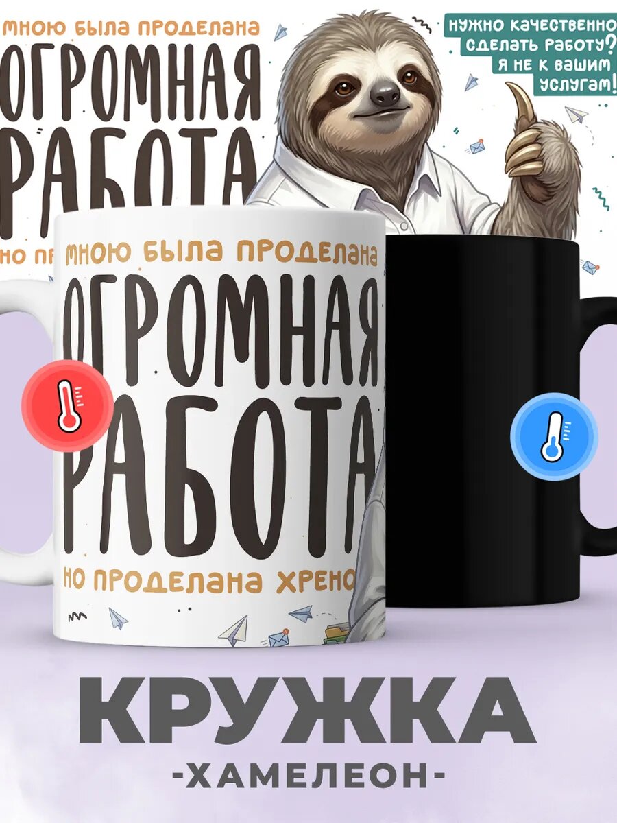 Кружка от "jojomojo" хамелеон с приколом в офис, керамическая, 330мл