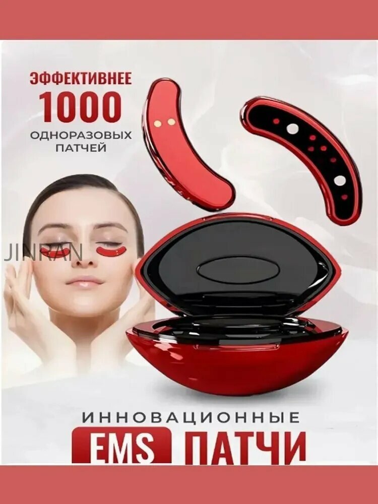 Микротоковый массажер для глаз и лица, электронные патчи EMS