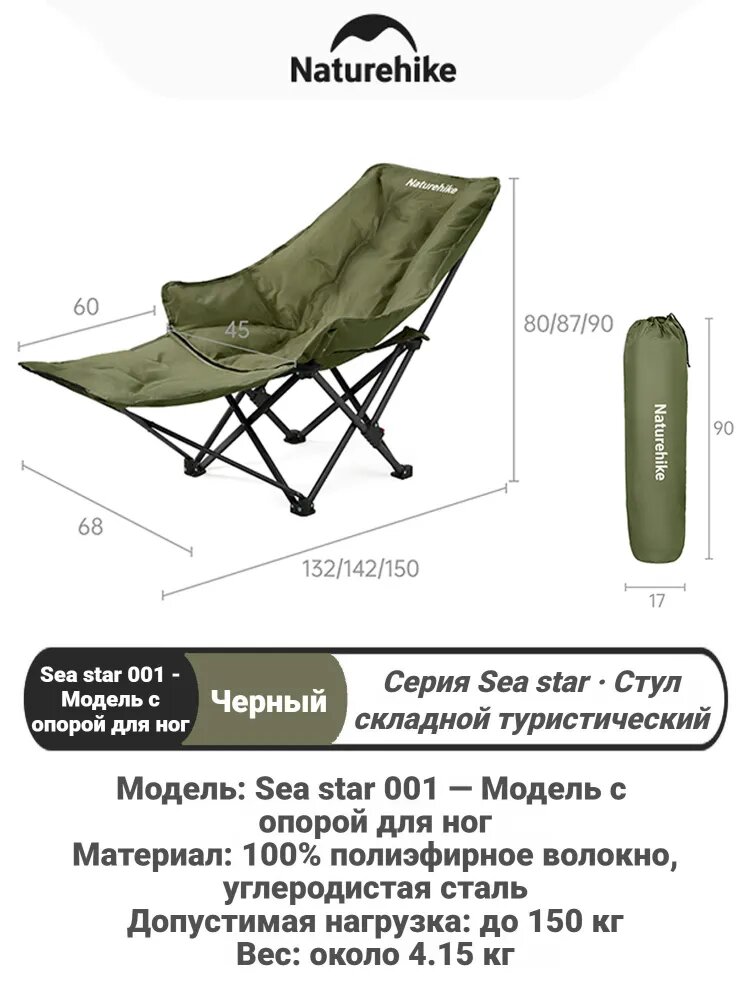 Стул Naturehike CNK2450JJ020, складной, туристический, опора для ног, зеленый, хаки