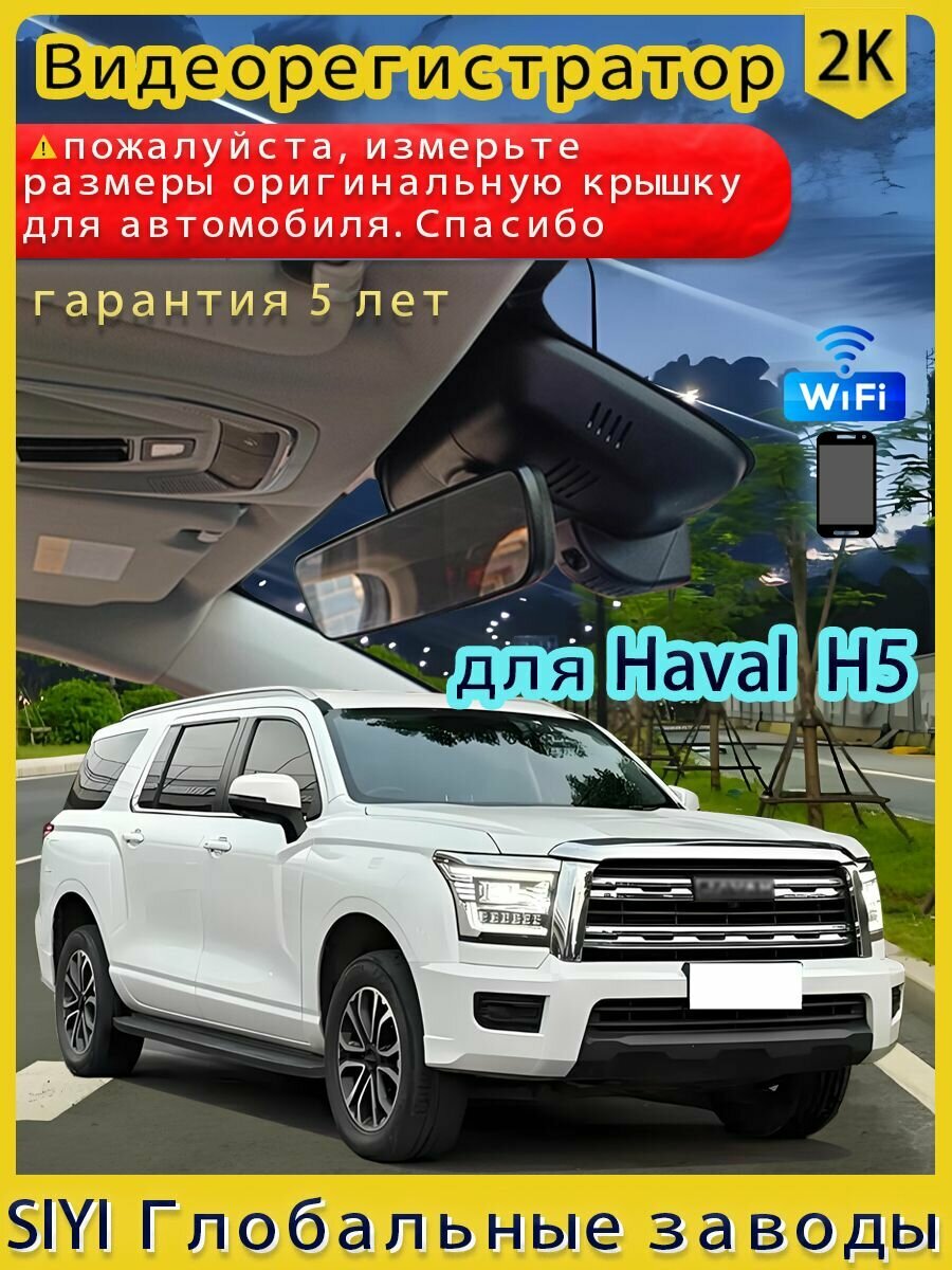 Штатный Видеорегистратор 2K Ультра HD UHD для Haval H5 2023-2025, автомобильный видеомагнитофон DVR, с Штекер датчика дождя, Или USB-штекер, Простая установка
