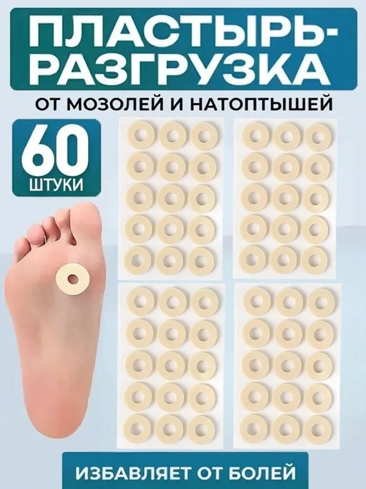 Пластырь MyBalance разгружающий от стержневых мозолей, цвет бежевый MyBalance