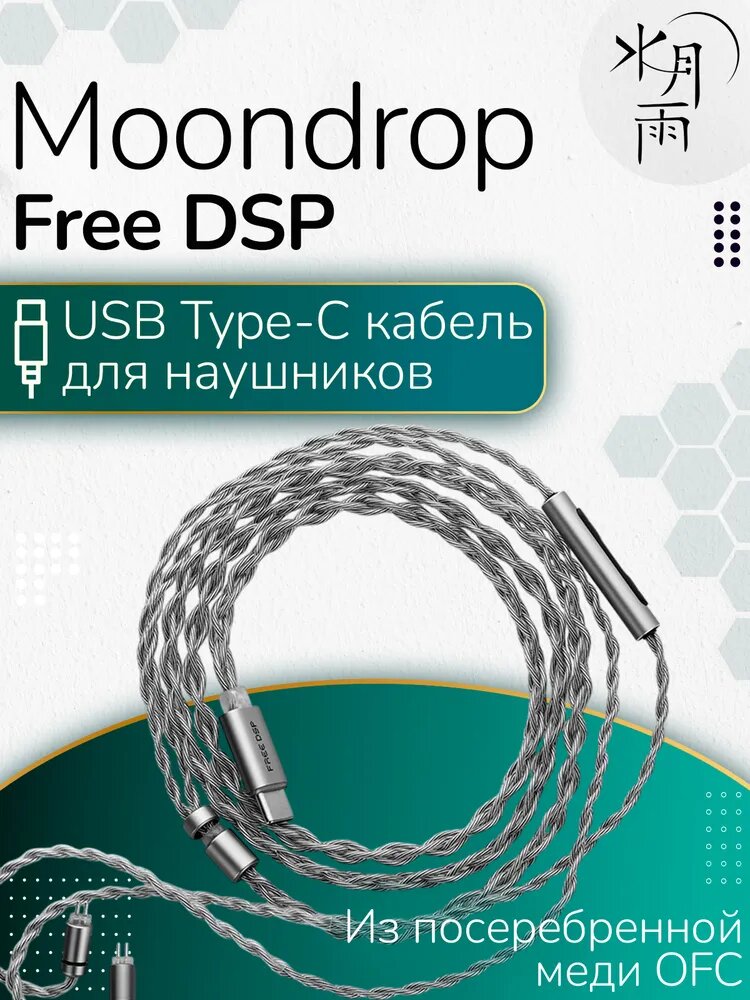 Аудиокабель USB Type-C, серебристый