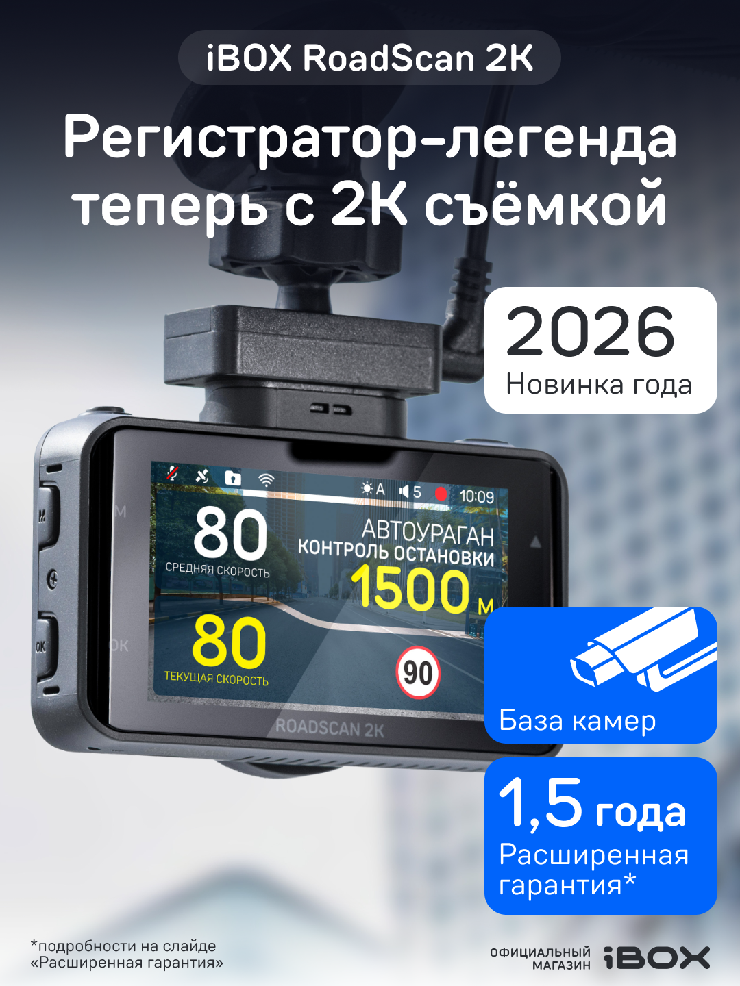 Видеорегистратор автомобильный iBOX RoadScan 2K с базой камер и WiFi