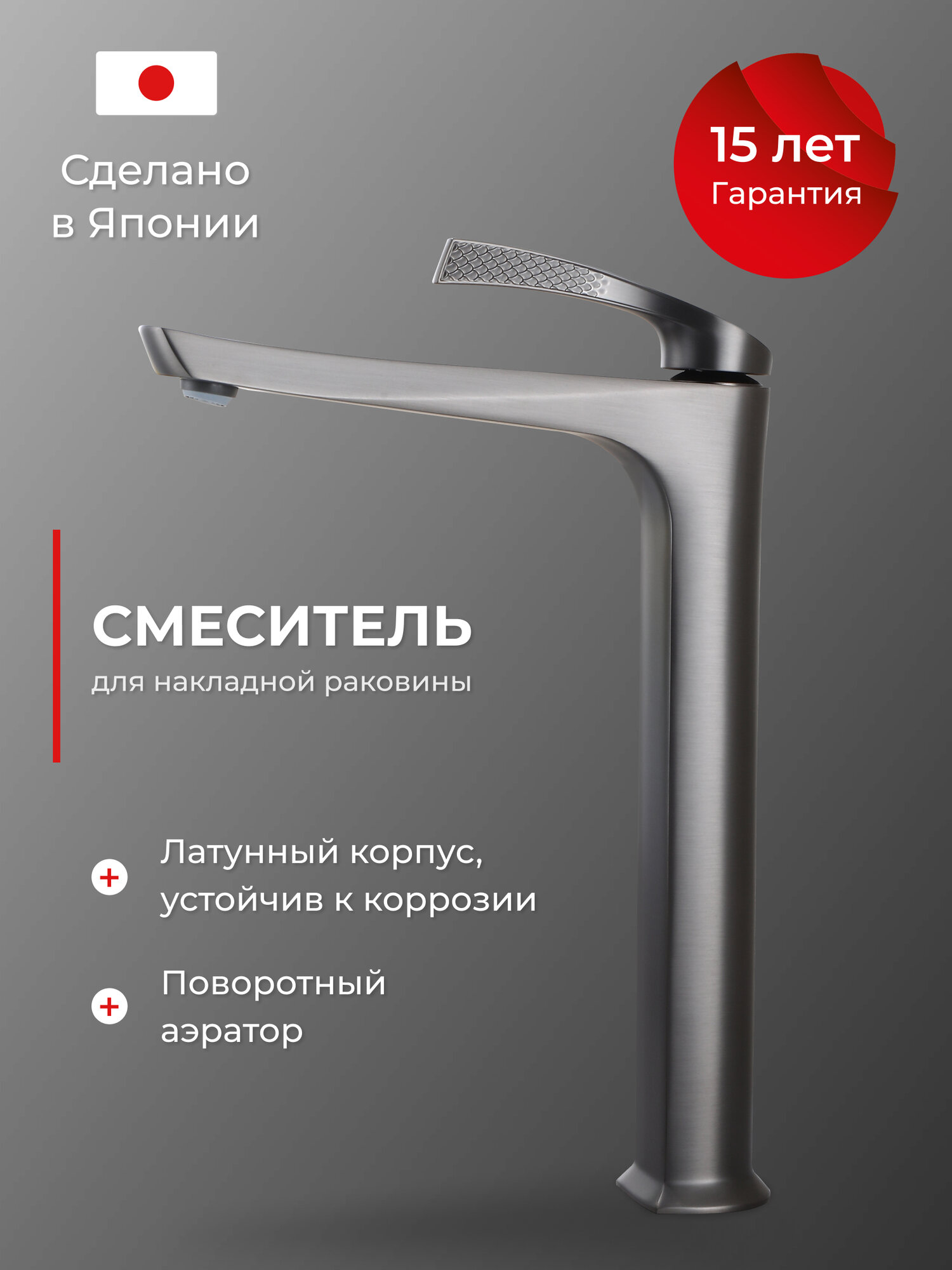 Смеситель для раковины высокий TOKITO TOK-KAT-1012GM KATANA, латунь, вороненая сталь, однорычажный