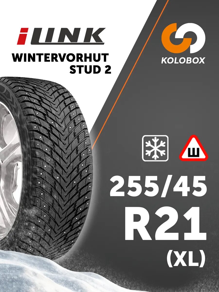Шины зимние шипованная 255/45R21 T WINTERVORHUT STUD 2 106 R