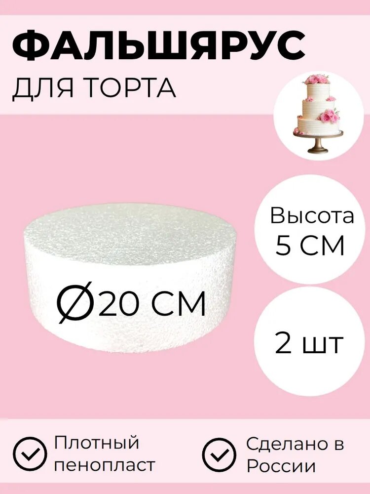Межъярус для торта, 2 шт