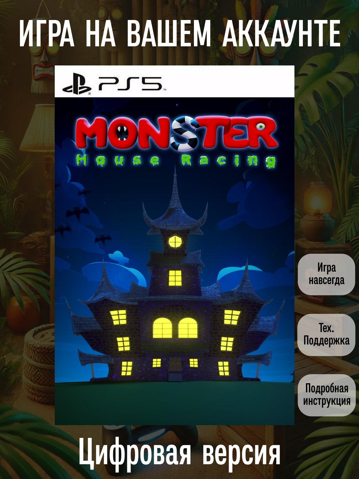Monster House Racing | PlayStation | английский язык | Вождение и гонки