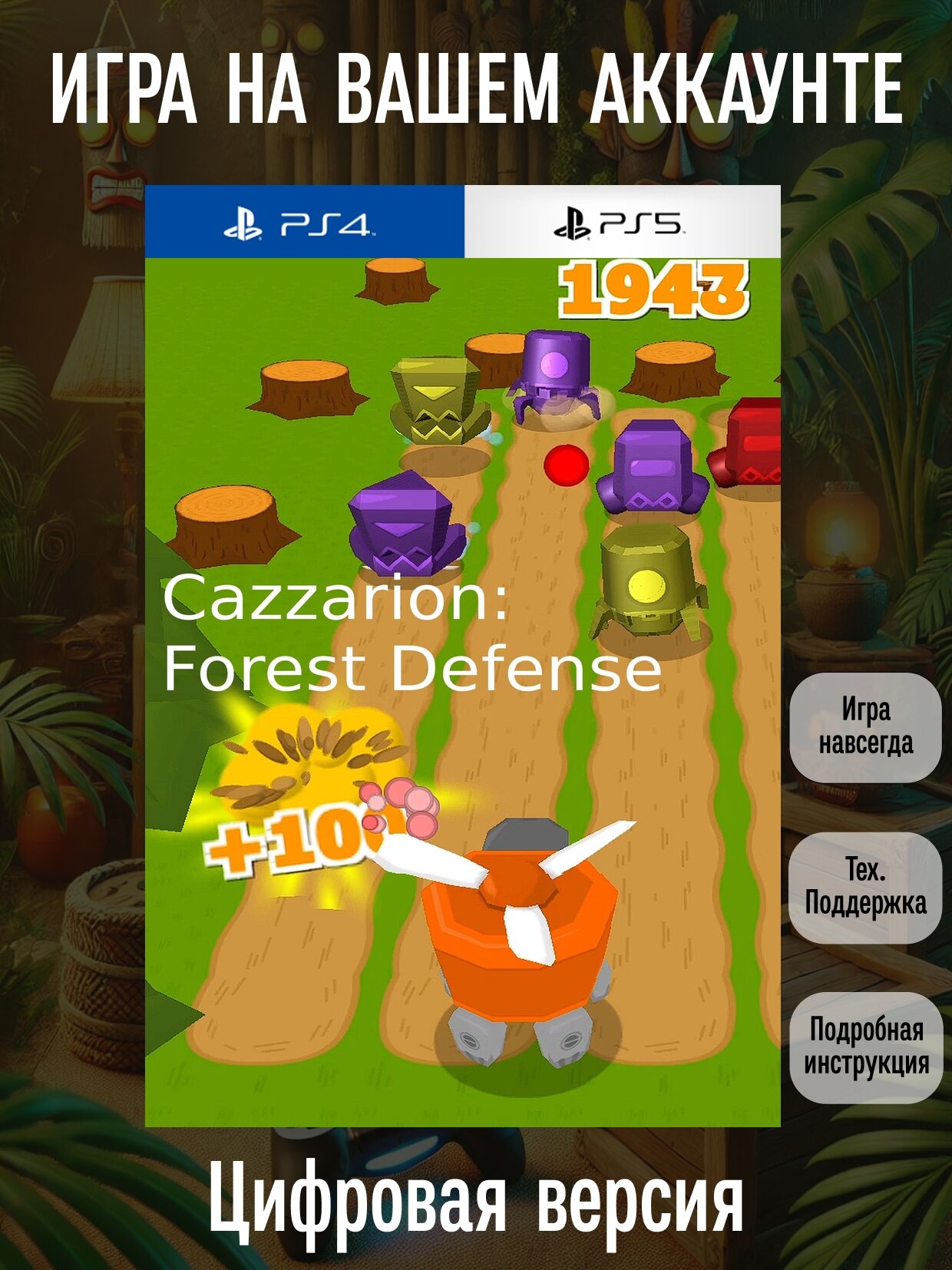 Cazzarion: Forest Defense | PlayStation 4/5 | английский язык | Аркада