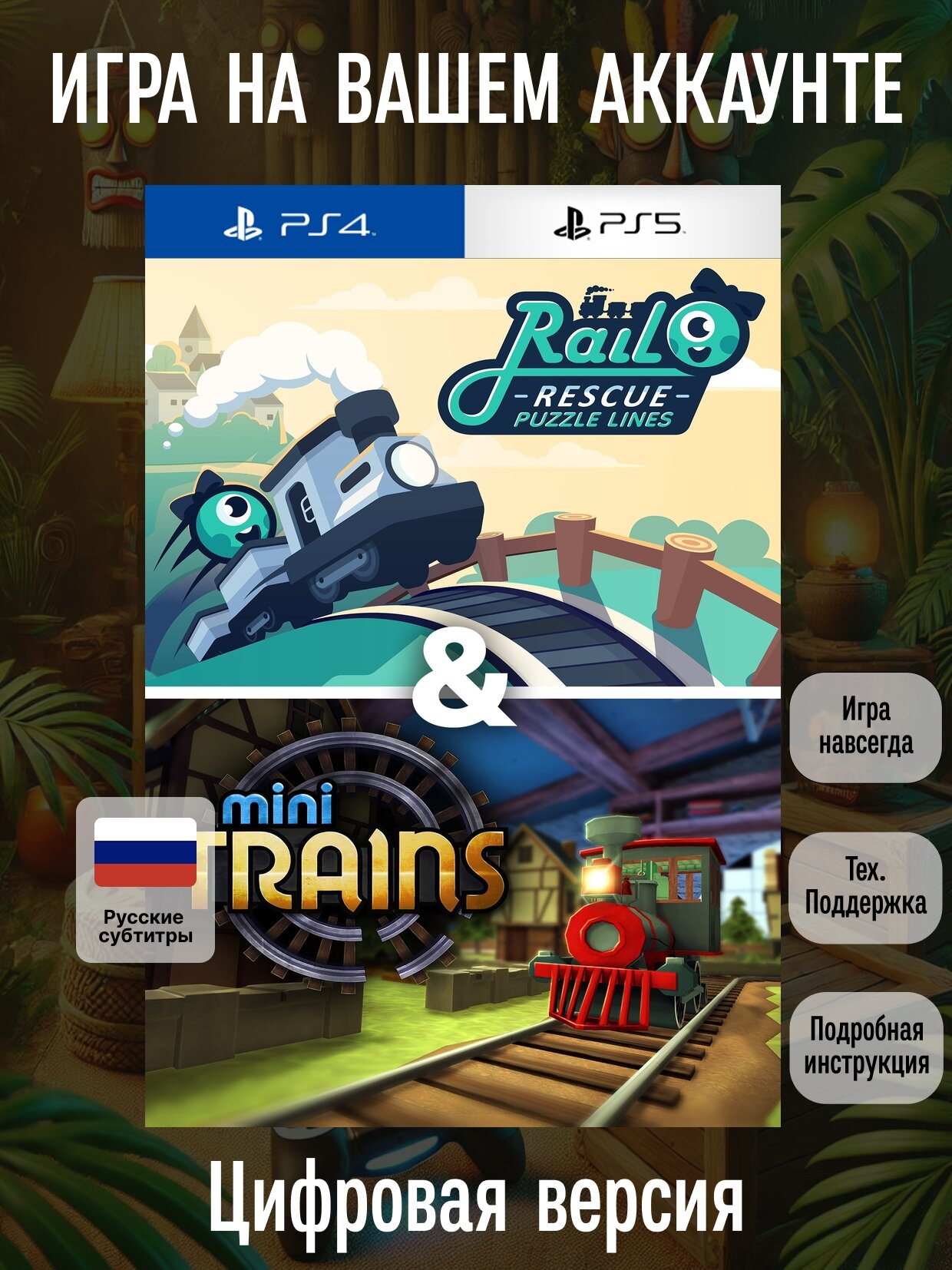 Rail Rescue: Puzzle Lines & Mini Trains | PlayStation 4/5 | русские субтитры и интерфейс | Головоломки