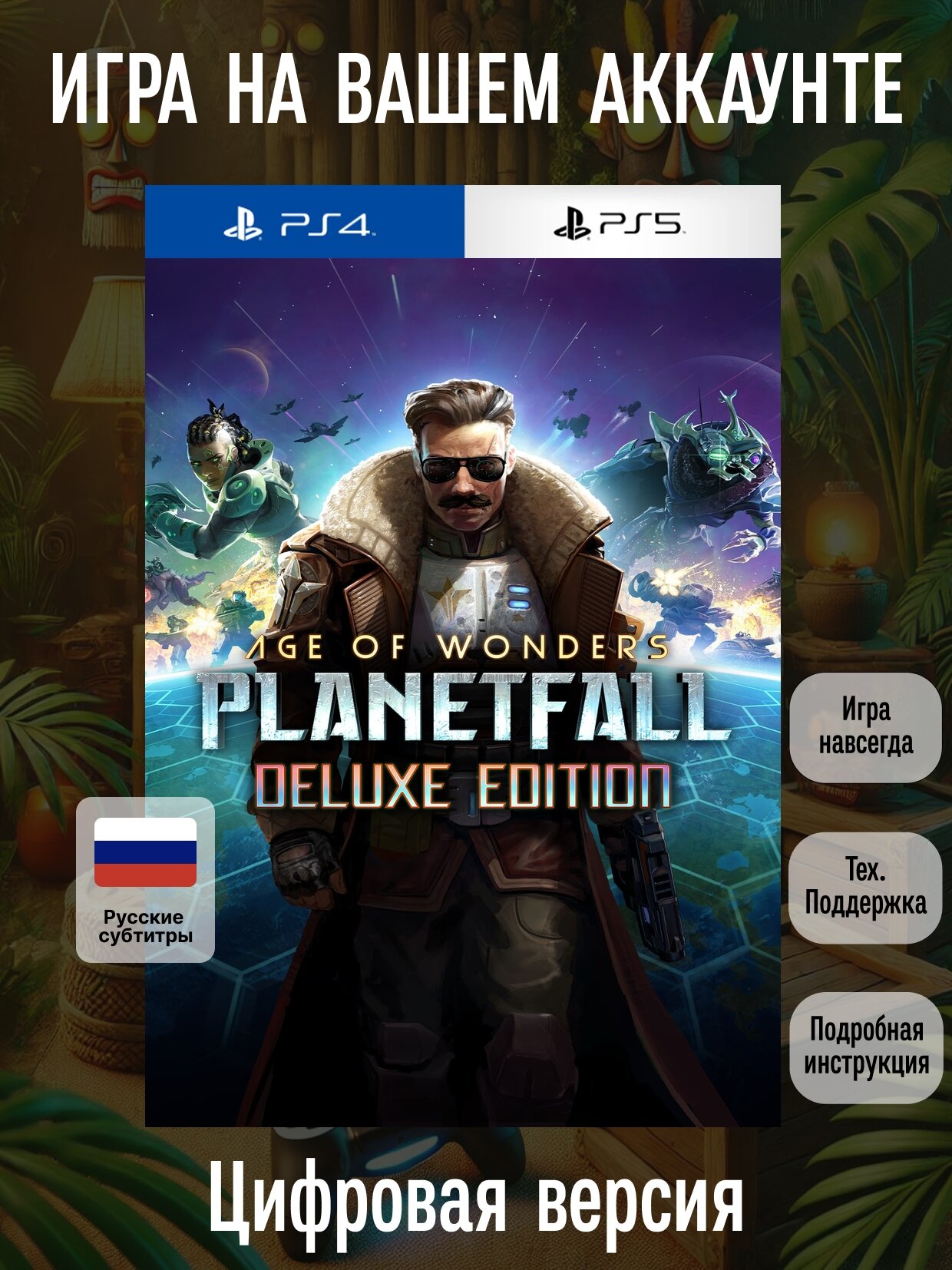 Age of Wonders: Planetfall Prem. Ed. | PlayStation 4/5 | русские субтитры и интерфейс | Стратегии