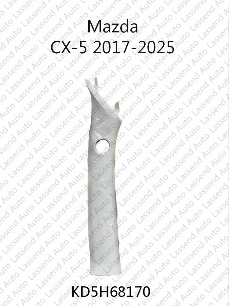 Декоративная накладка A стойки KD5H68170 KD5H68160 для Mazda CX-5 2017-2025