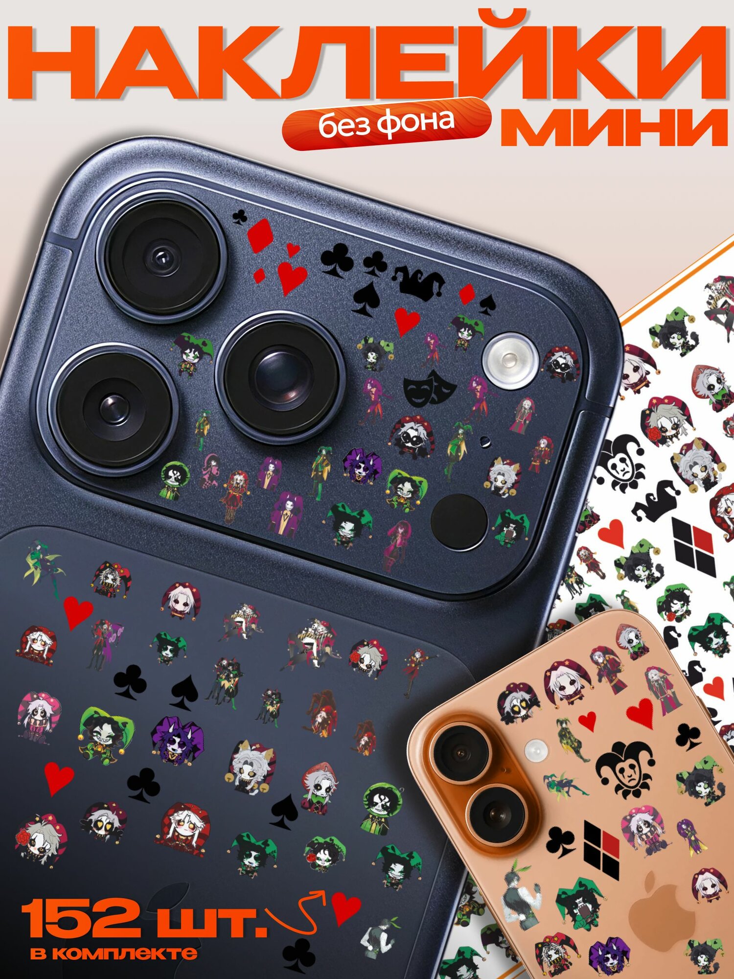 Мини стикеры на телефон The freak circus