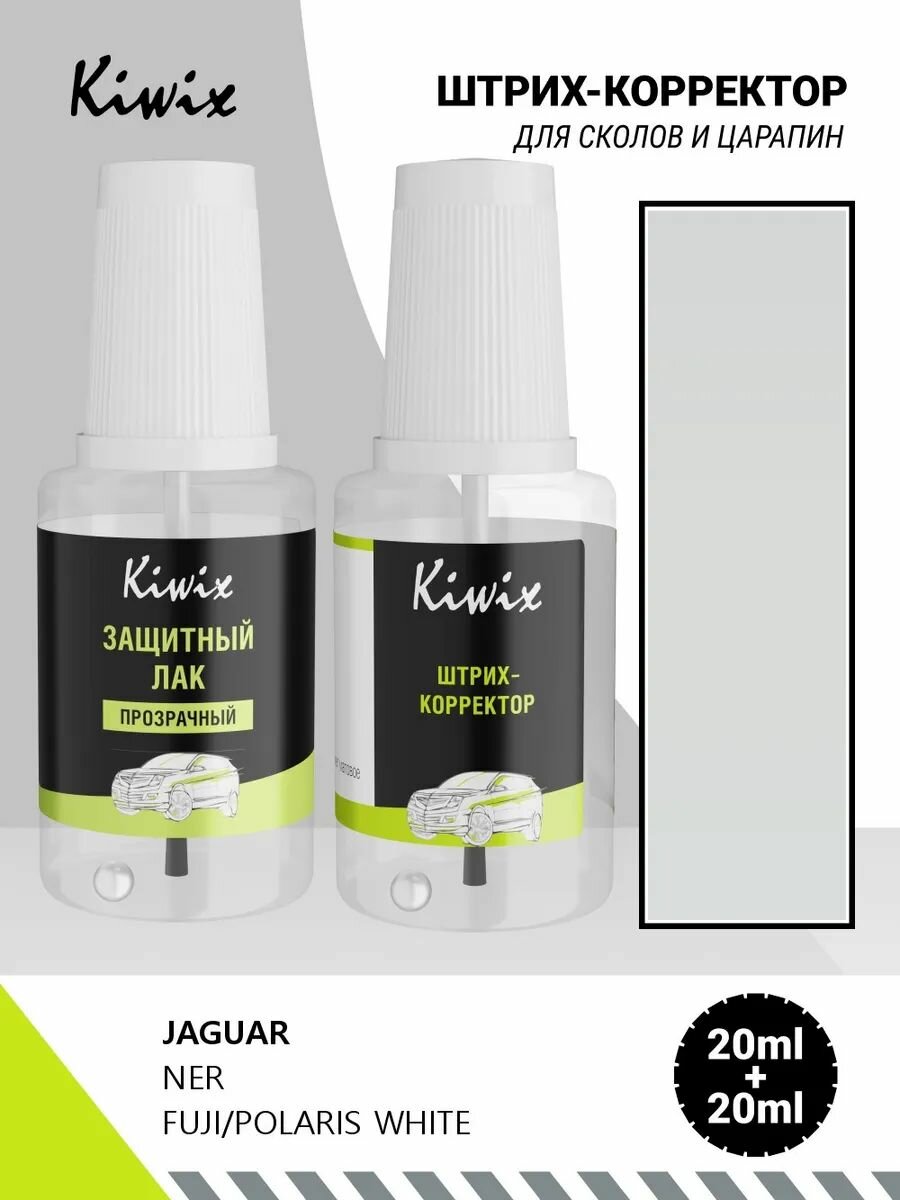 Подкраска сколов JAGUAR NER FUJI/POLARIS WHITE 20мл + лак