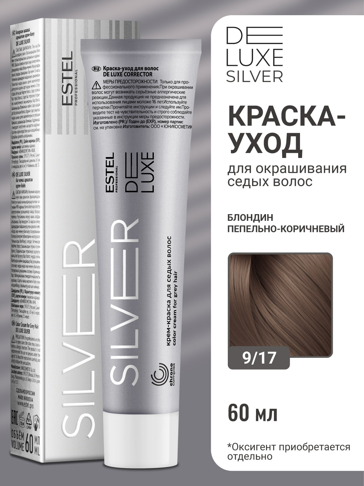 Краска для окрашивания седых волос ESTEL PROFESSIONAL De Luxe Silver 9/17 блондин пепельно-коричневый 60 мл