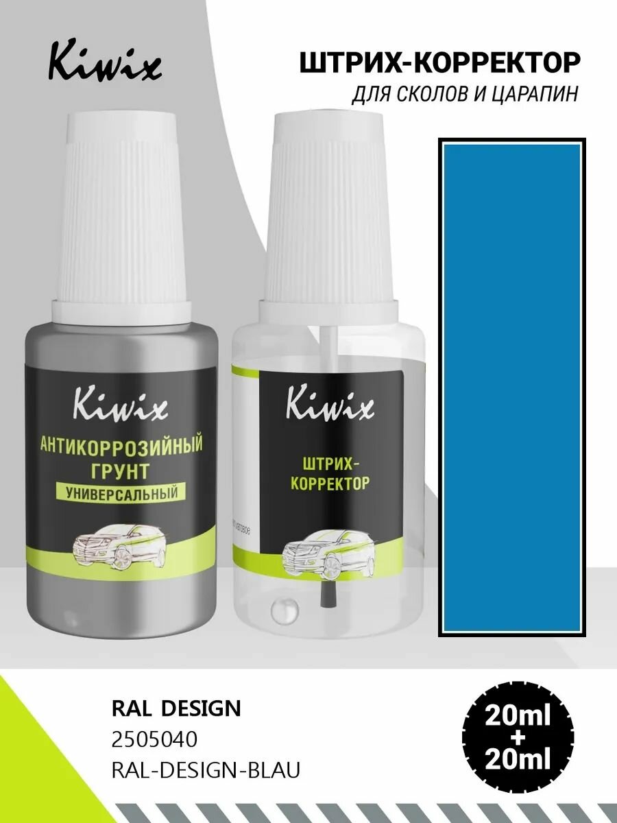 Подкраска RAL DESIGN 2505040 RAL-DESIGN-BLAU 20мл + грунт