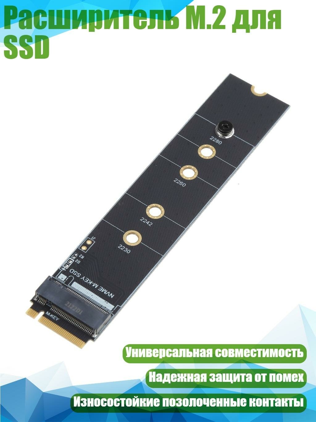 Расширитель M.2 для SSD, ключ M
