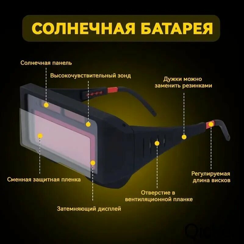 Очки сварочные хамелеон DIN 4/13, с автоматическим светофильтром