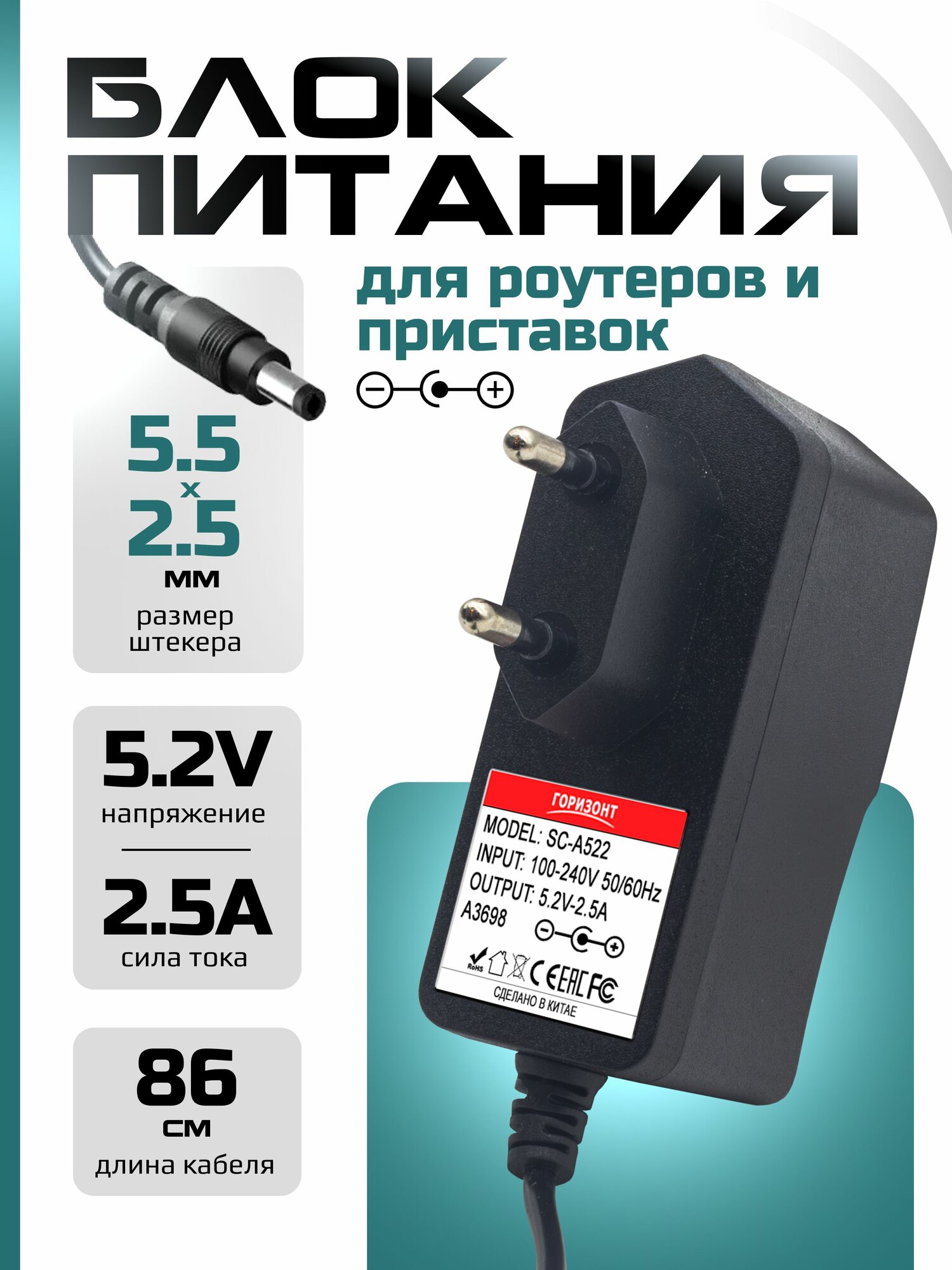 Блок питания горизонт 5.2V 2.5A сетевой адаптер 5.2 Вольта 2.5 Ампера, разъем 5.52.5 мм. Зарядка для смарт-приставок (Smart TV box), ТВ-тюнеров, радиоприёмников, маршрутизаторов, LED-лент 5V