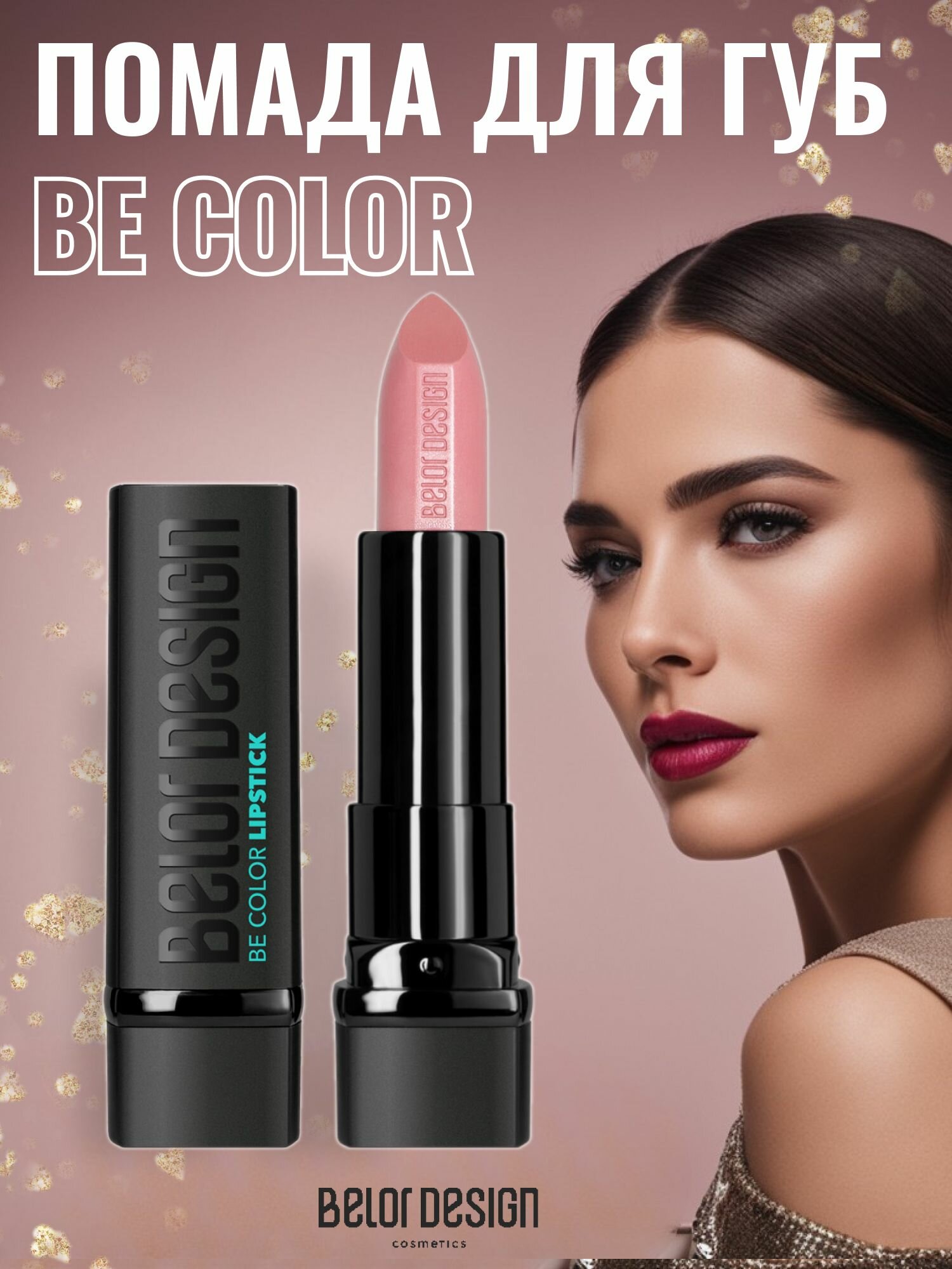 Belor Design Помада для губ BE Color, Тон 101 Нежный персик
