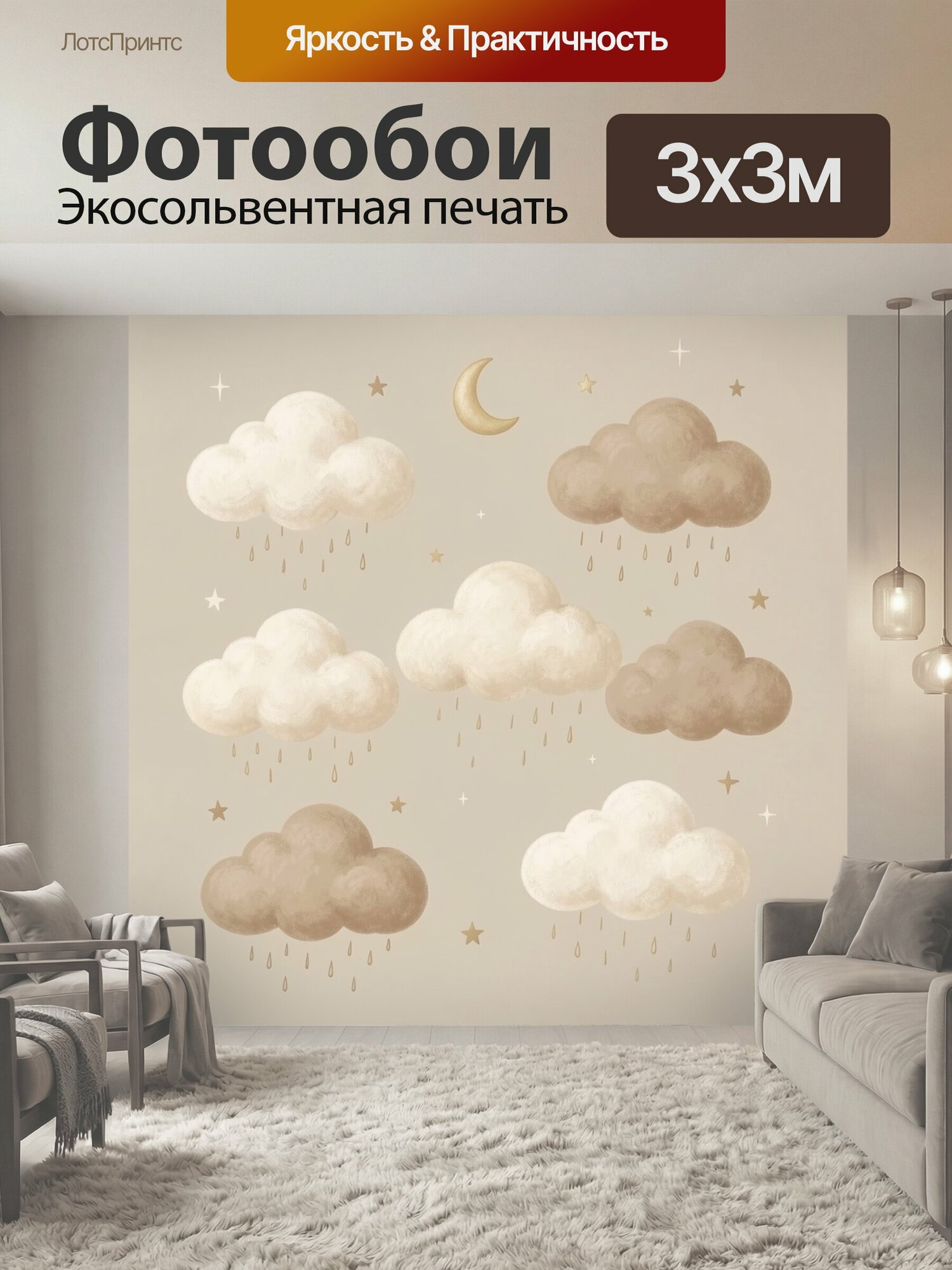 Фотообои "Нежные облака и звезды. Пастельная небесная композиция с мягкими воздушными тучами, полумесяцем и мерцающими звездами." 300x300 см. экосольвентная печать
