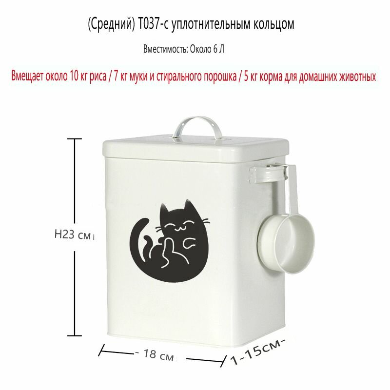 Контейнер для порошка стирального с ложкой и крышкой Банка для сыпучих продуктов Органайзер для хранения круп Емкость для корма для животных, 6 л, 1 шт