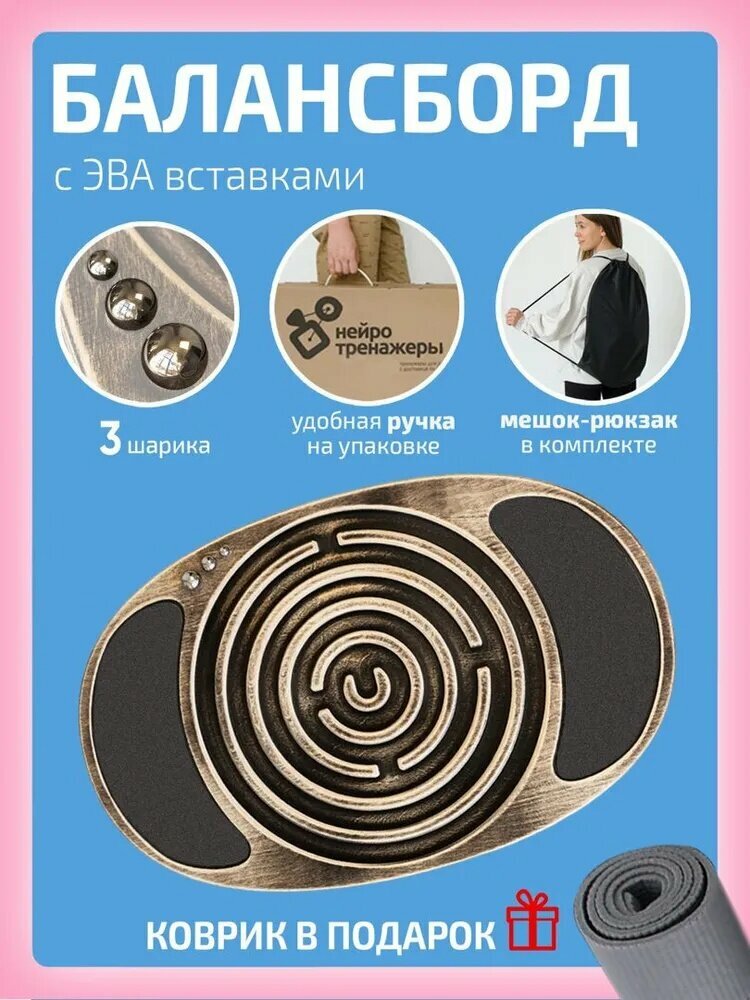 Балансборд (балансир) лабиринт для детей и взрослых ЭВА