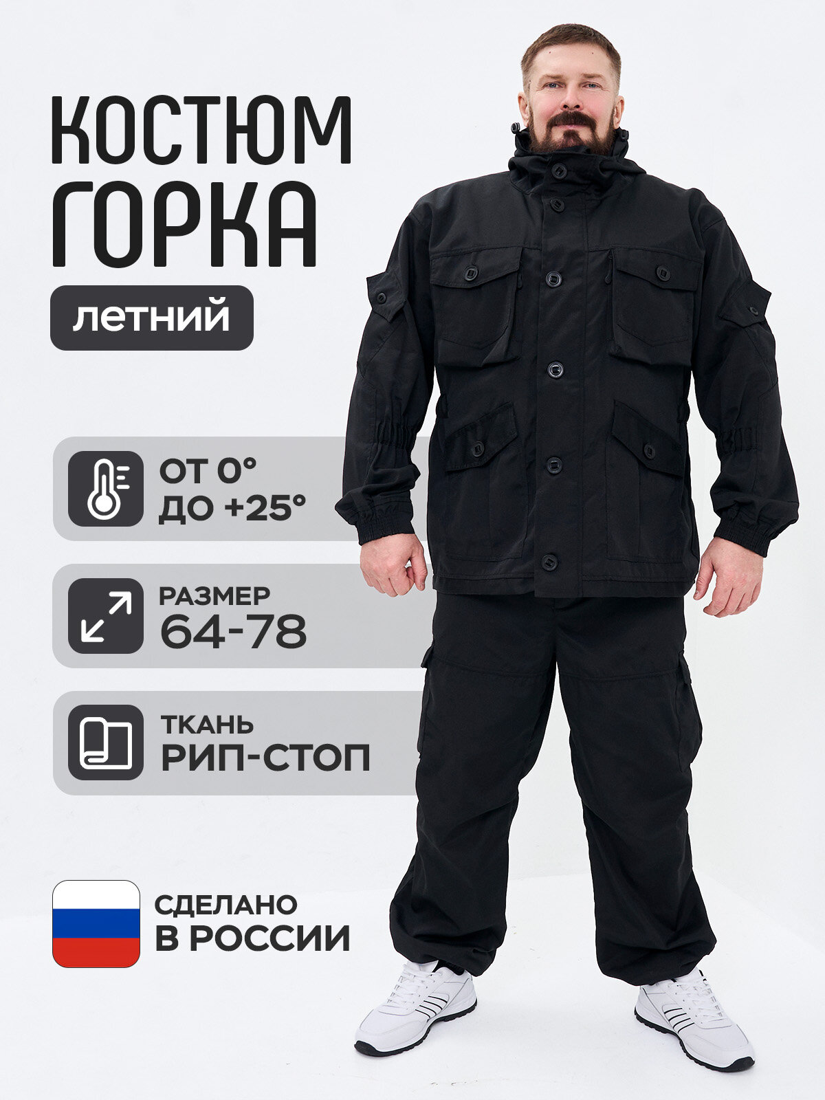 Тактический летний костюм большого размера Горка 8 цвет черный, весна-лето, ткань рип-стоп, для охоты, рыбалки, страйкбола, камуфляжный, размер 76-78 Великан, рост 182-188