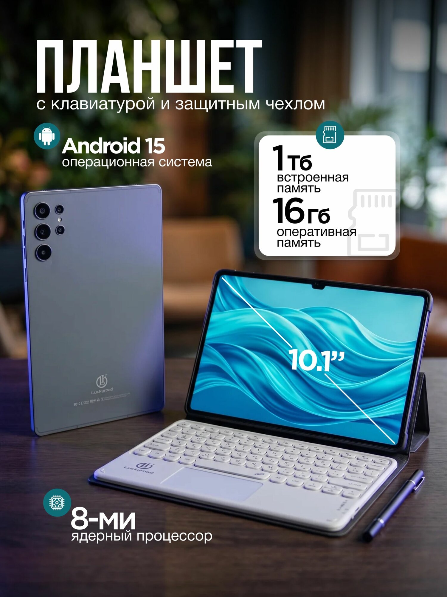 Luckyroad Планшет Планшет, 10.1" 16 ГБ/1024 ГБ, черный