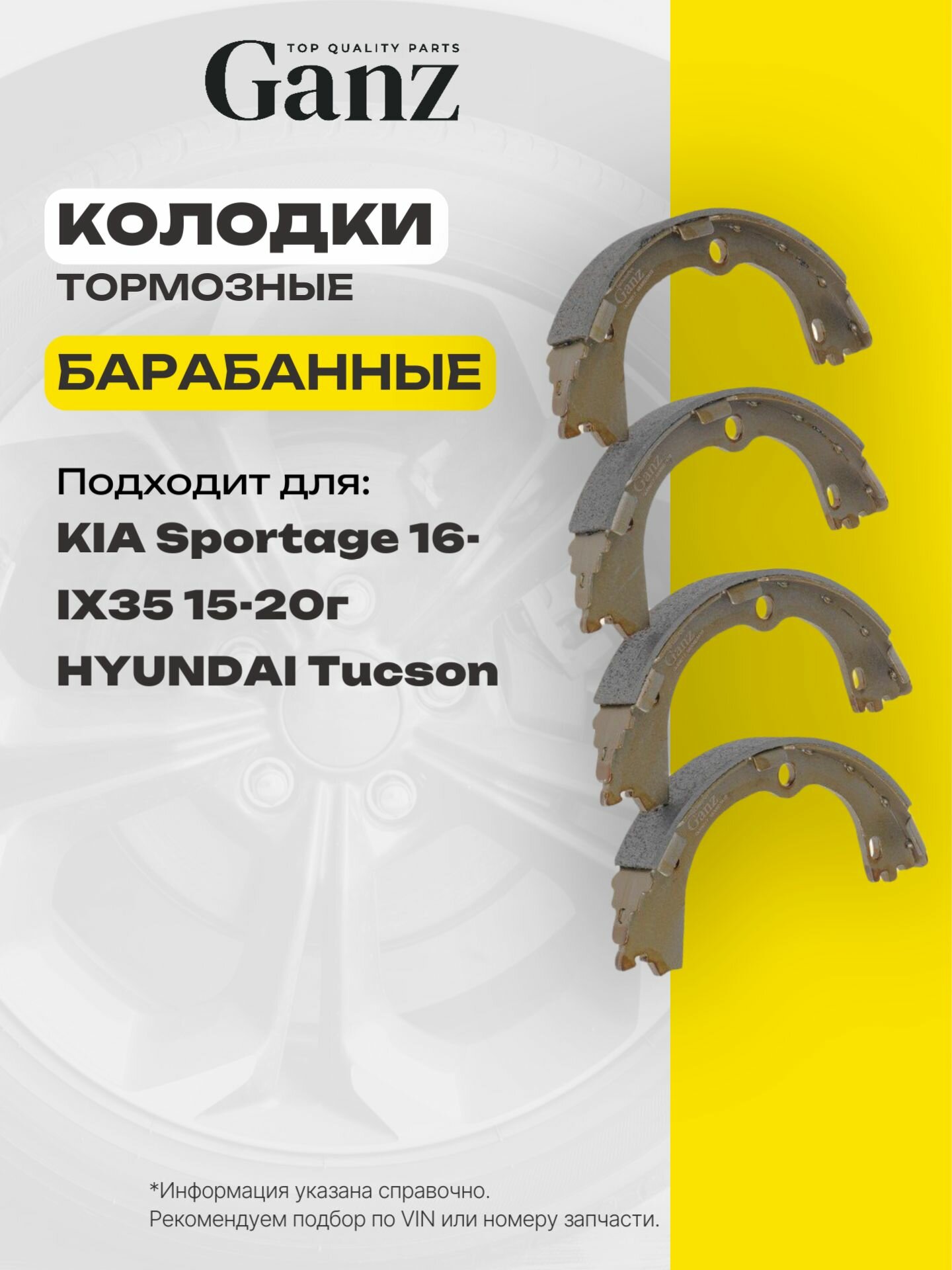 Колодки стояночного тормоза HYUNDAI Tucson IX35 15 20 KIA Sportage 16 4WD GANZ GIJ09217