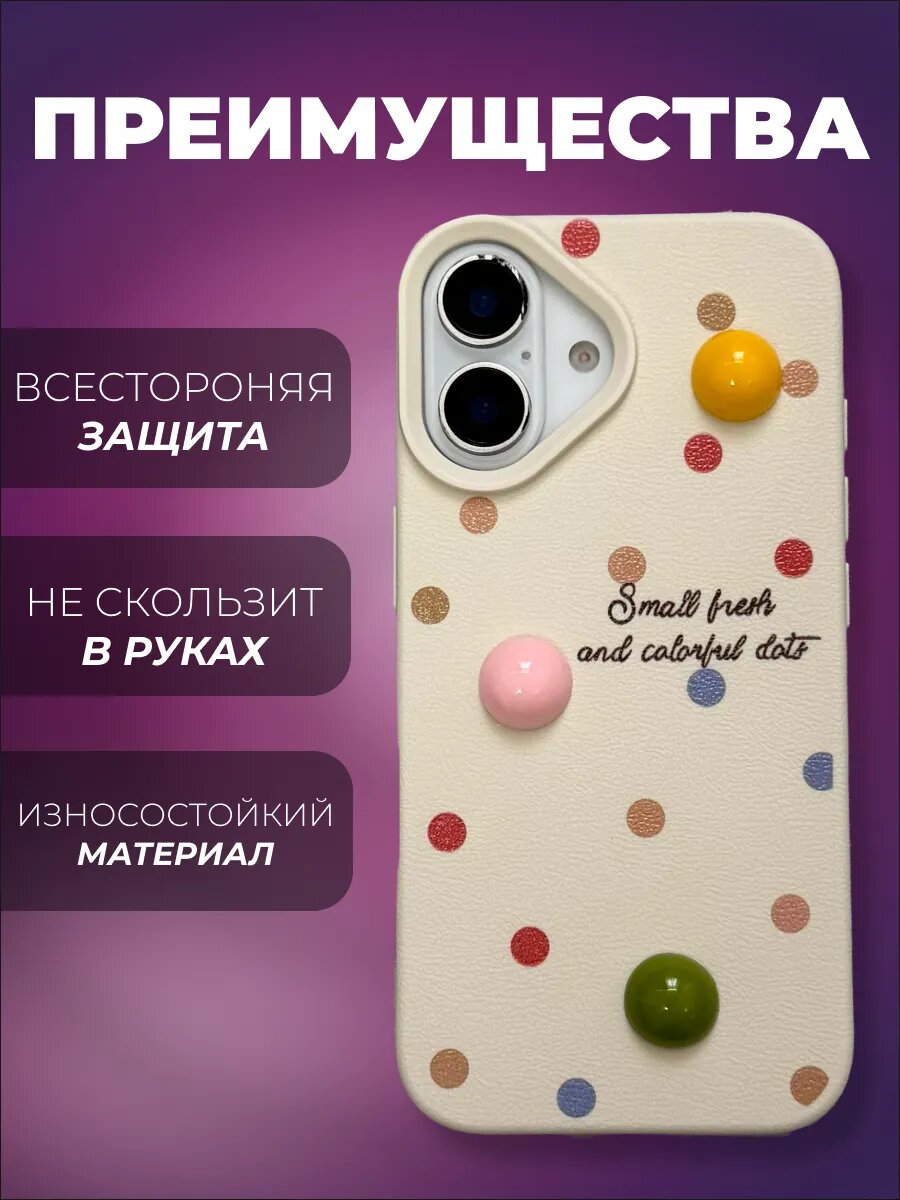 Чехол для iPhone 16 "Имитация пластмассовых кругляшек", бежевый — фото 1