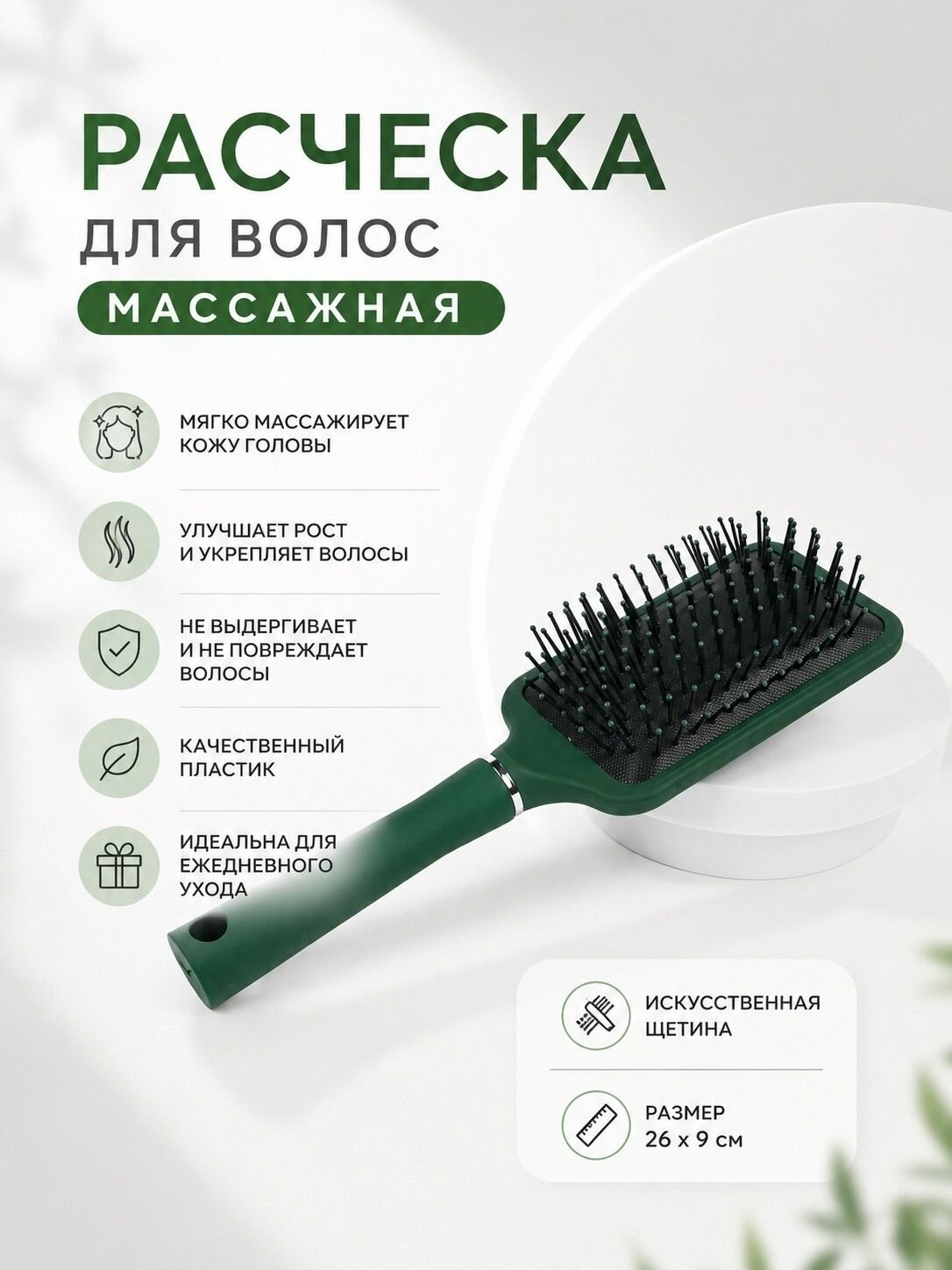 Расческа для волос массажная