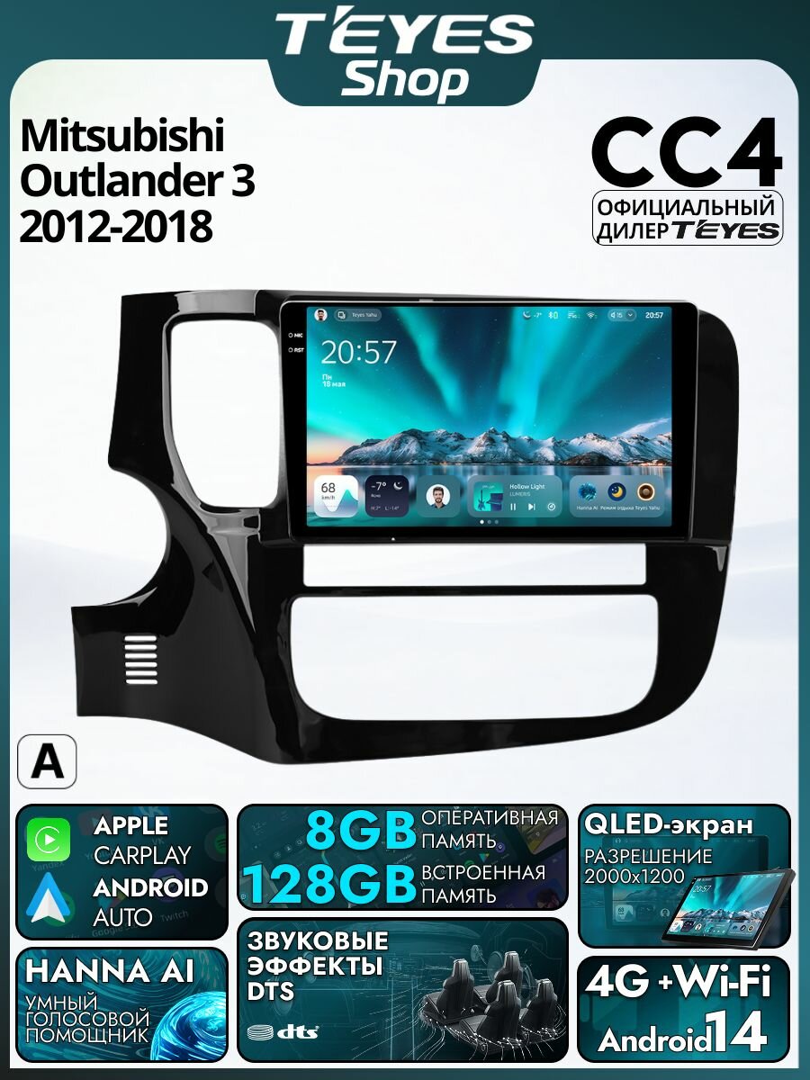 Магнитола Teyes CC4 8/128GB для Mitsubishi Outlander 3 2012-2018 (Комплектация A), штатная магнитола, 8-ми ядерный процессор, QLED экран, DSP, 4G, Wi-Fi, CarPlay, AndroidAuto, 2 DIN
