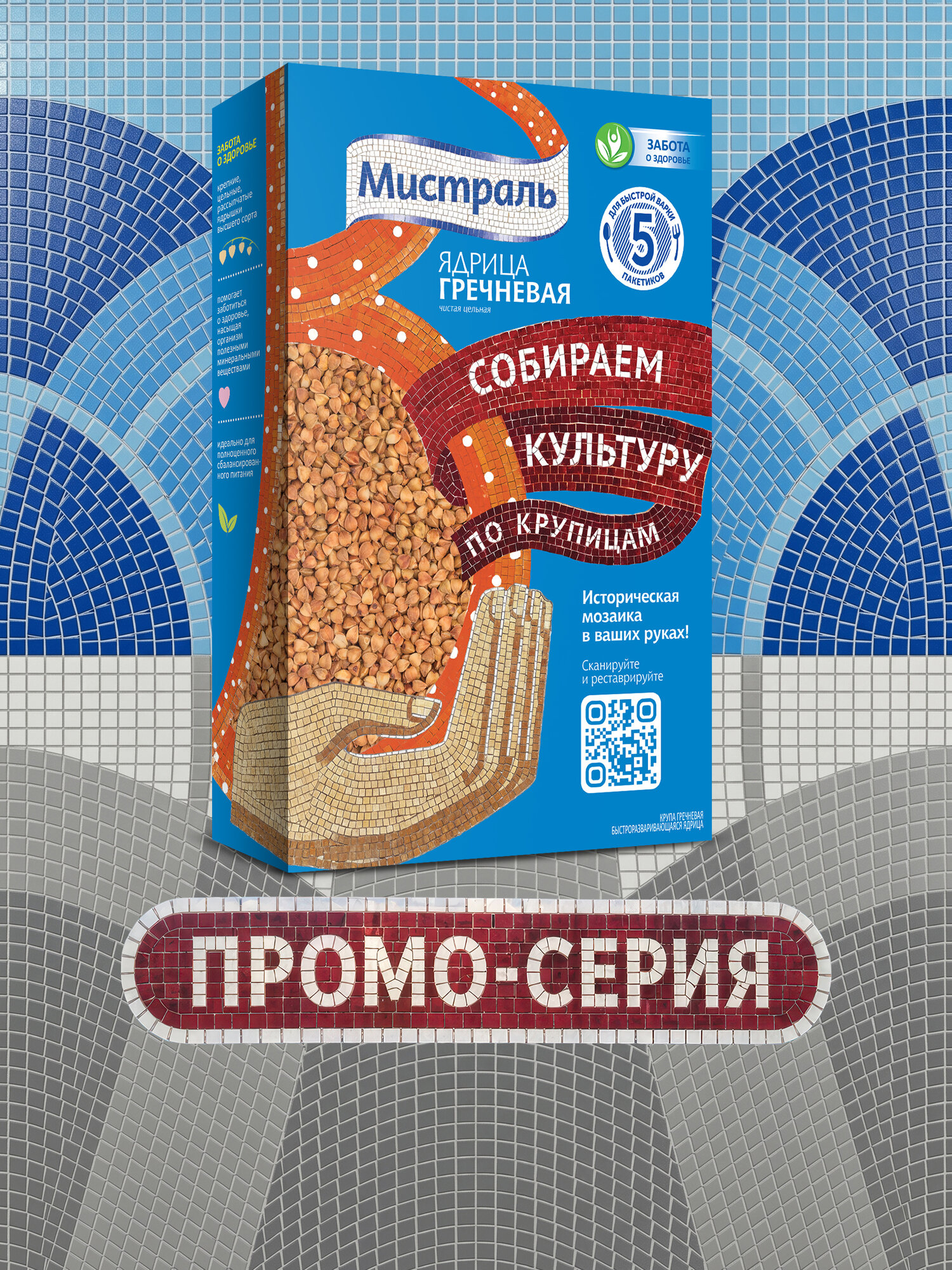 Гречневая крупа "Мистраль", ядрица, в пакетиках для варки, без ГМО, без искусственных добавок, 400г
