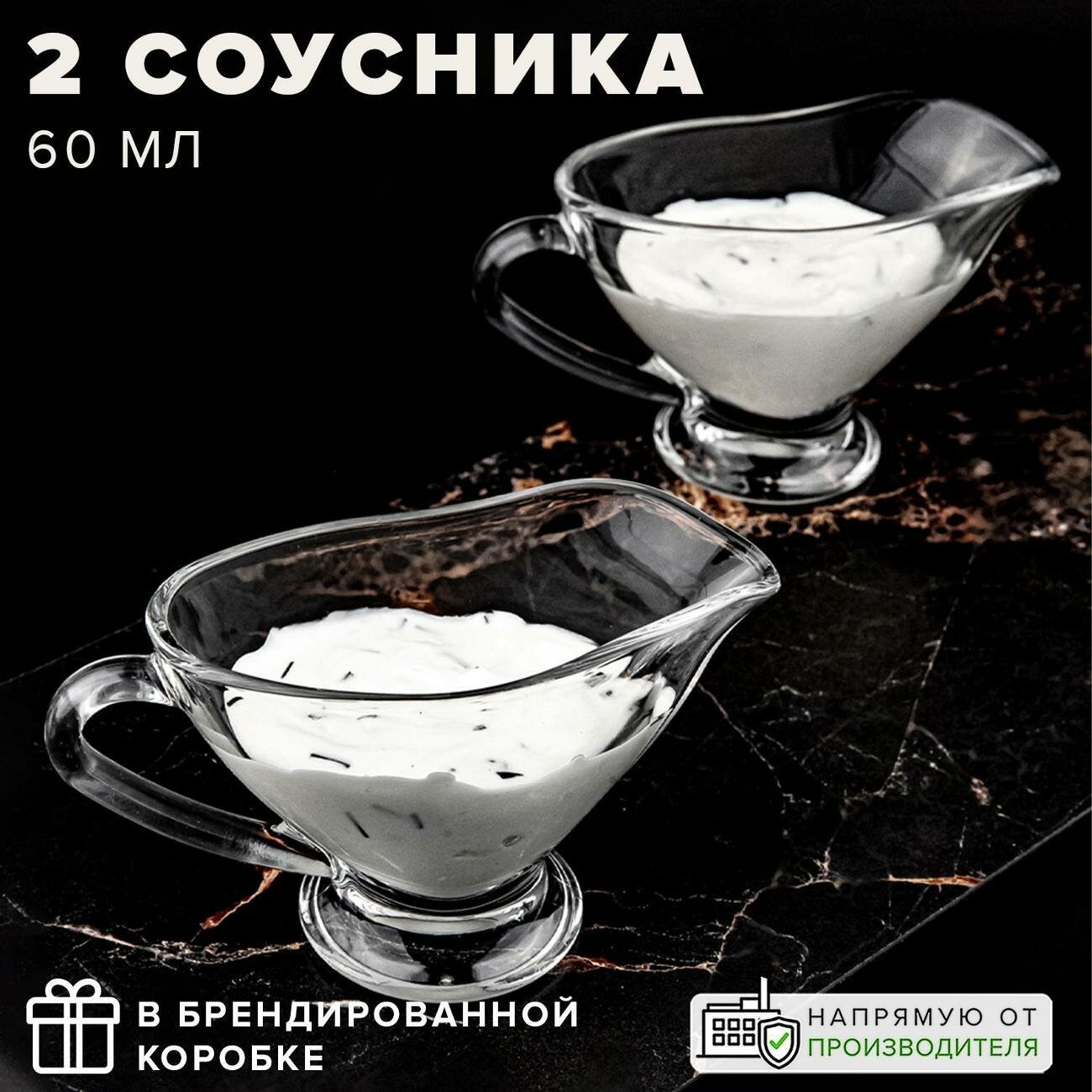 Соусник Pasabahce Соусники 60 мл 2 шт.