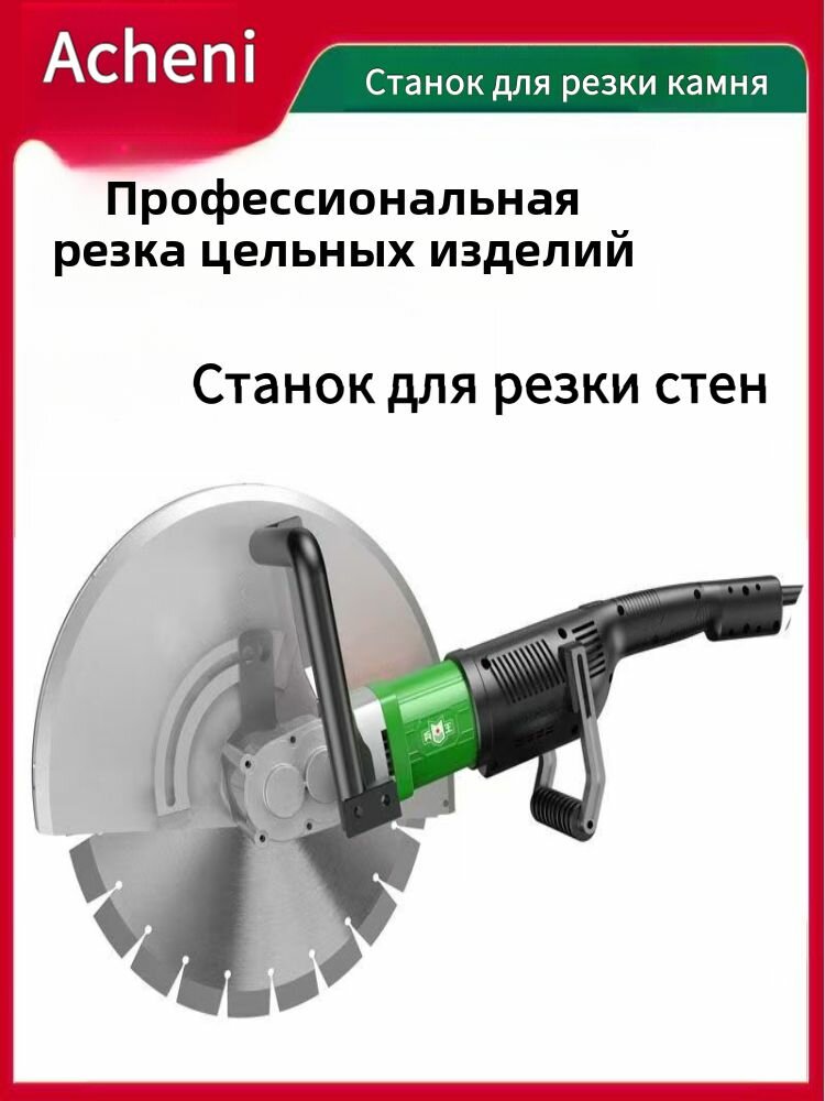 Настенная пила для бетона и камня, ручной электрорезчик, глубина реза 210 мм, для стен и проёмов