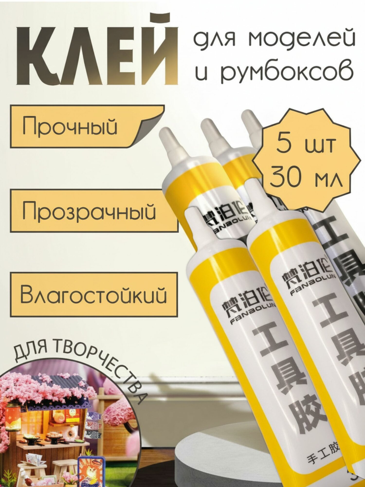 Клей для румбоксов, сборных моделей, творчества и рукоделия, комплект 5 шт. по 30 мл