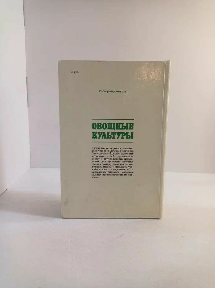 Овощные культуры — фото 1