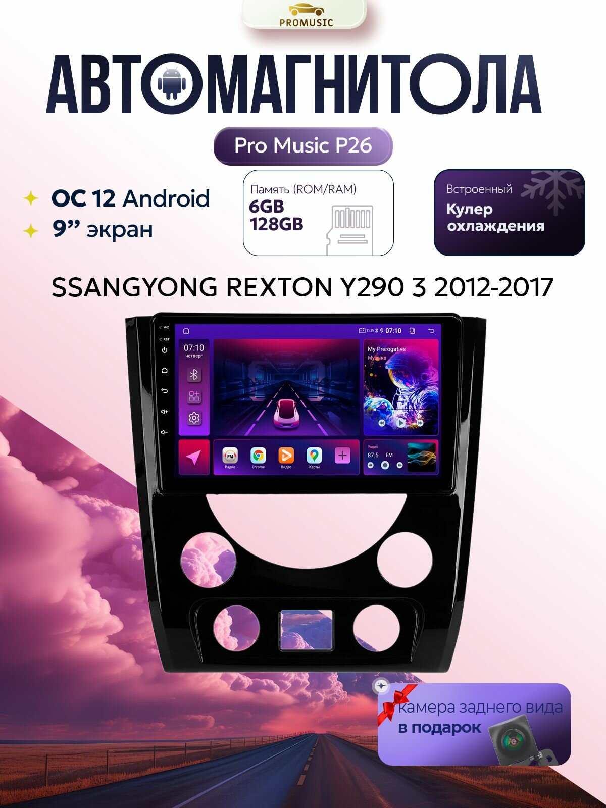 Штатная автомагнитола ProMusic P26 PRO 6+128GB SsangYong Rexton Y290 3/СсангЙонг Рекстон магнитола Android 12/2din головное устройство 9 дюймов