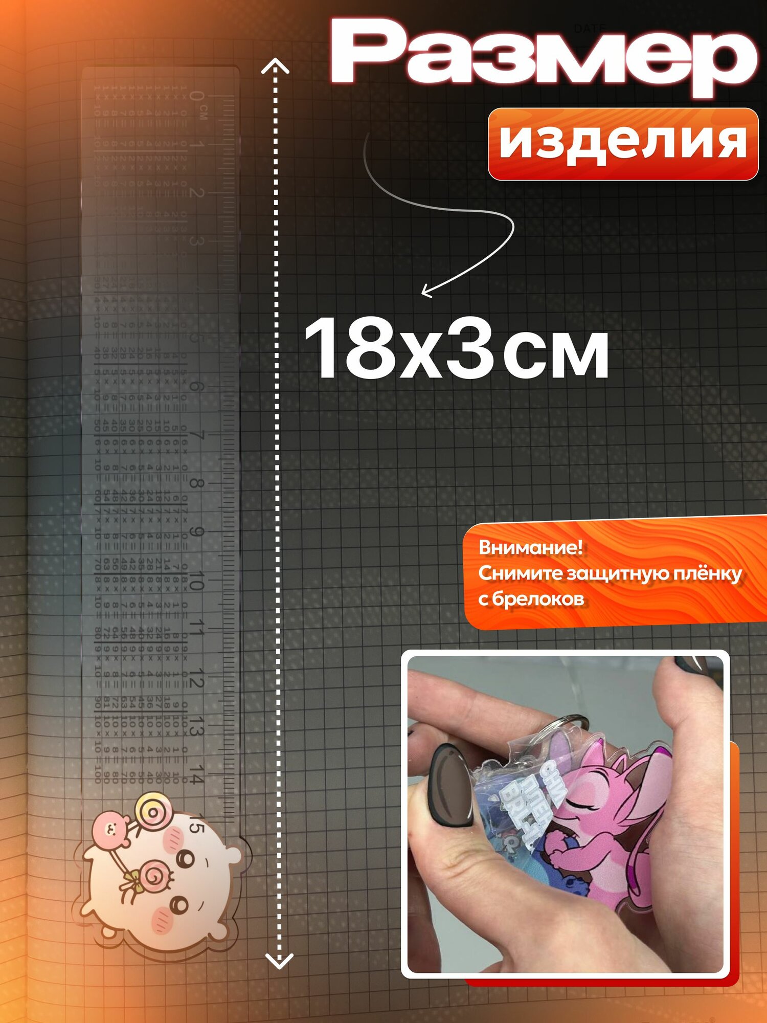 Линейка Чикава — фото 1