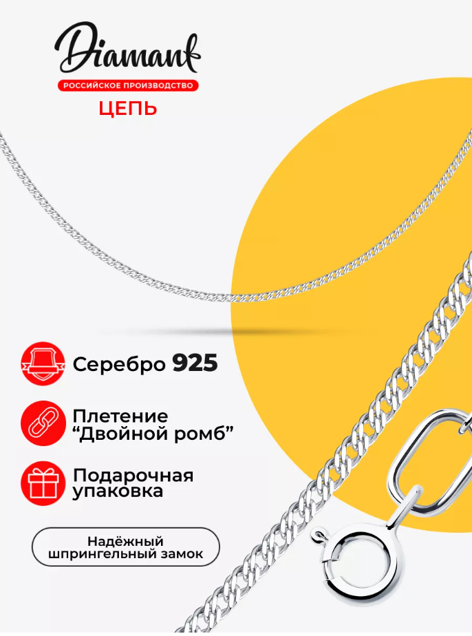 Цепь серебро, 925 проба