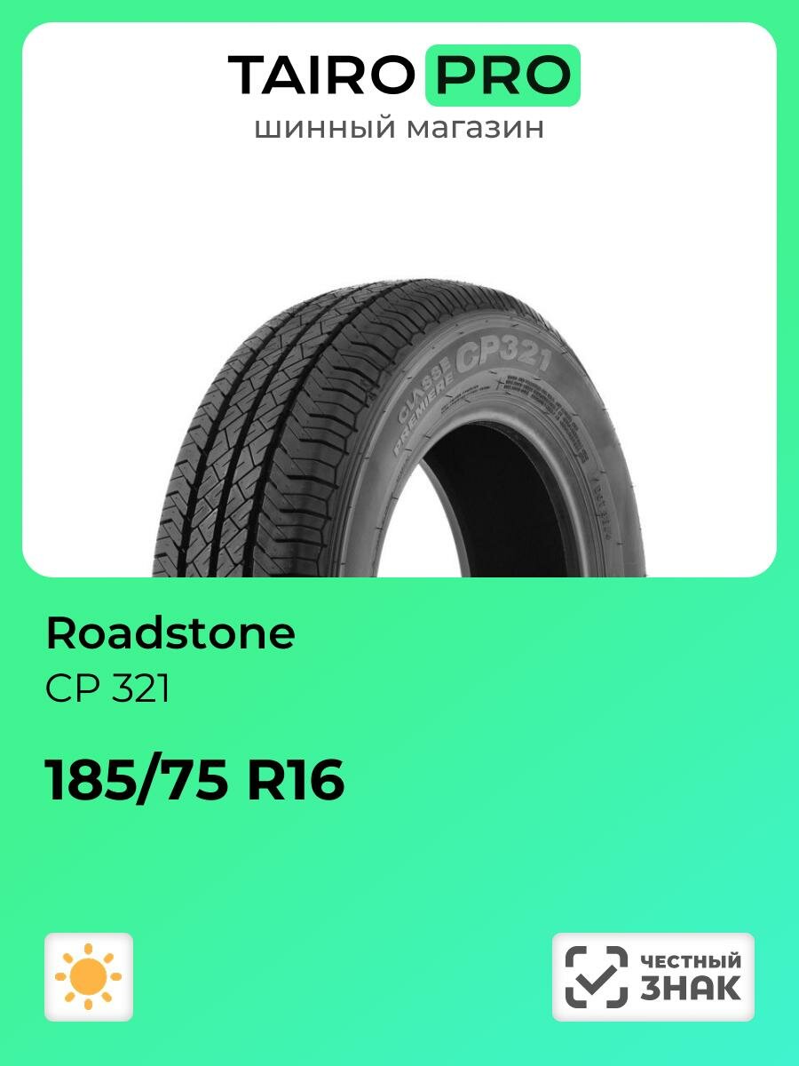 Летние шины Roadstone CP 321 185/75 R16 104T, уровень шума ~80дБ ( арт. R11227)