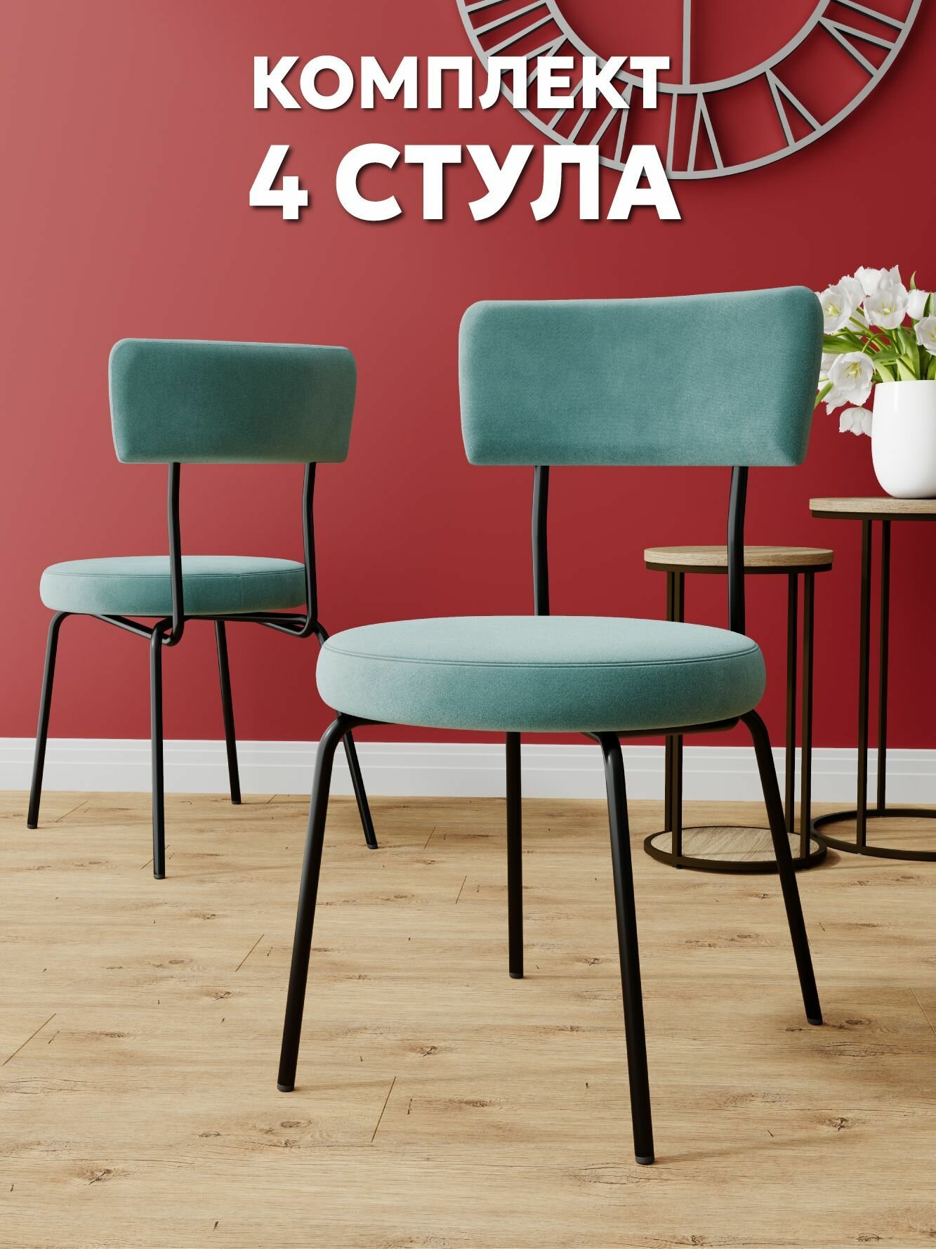Комплект стульев для кухни, дома, кафе и ресторана 4 штуки, мягкий велюр антикоготь, тиффани