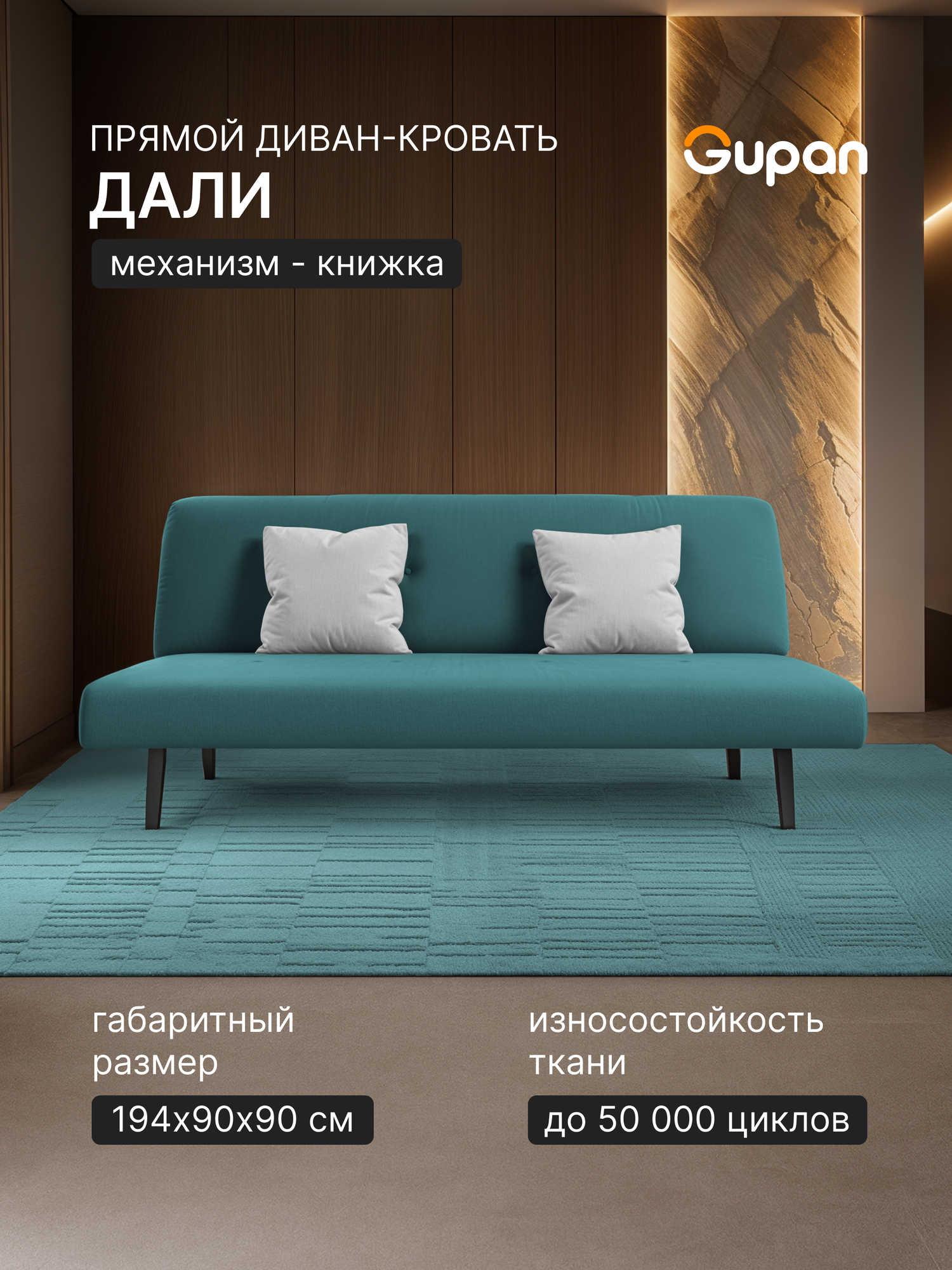 Диван кровать Gupan Дали Велюр Амиго Бирюзовый, раскладной, механизм книжка, беспружинный