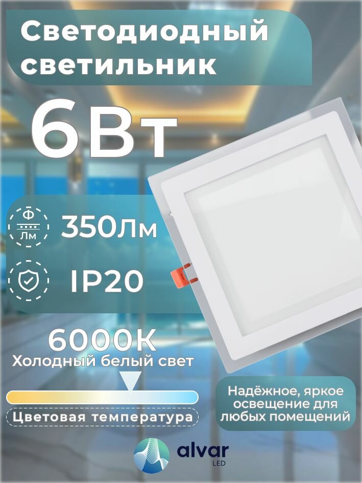 Квадратный встраиваемый светодиодный светильник 6Вт 6000K (корпус стекляный)