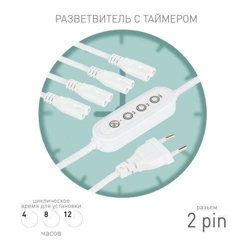 Разветвитель сетевой для линейных светильников 4х IEC C7 2pin 2m+timer на 4 точки с таймером 4; 8; 12H Эра Б0066964