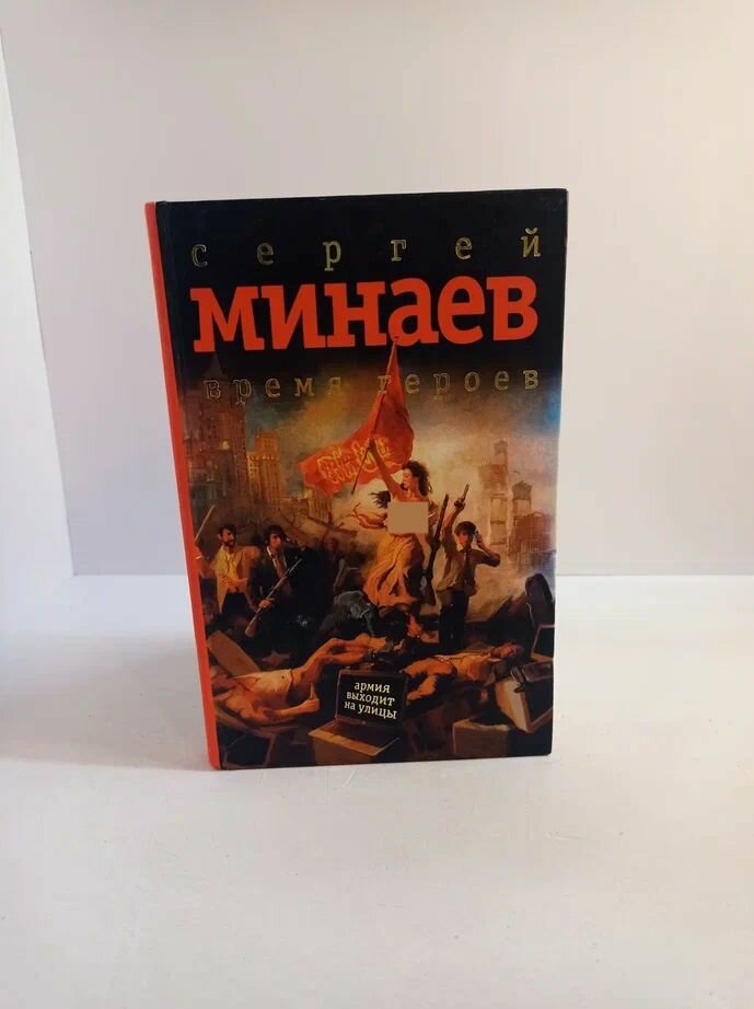Время героев