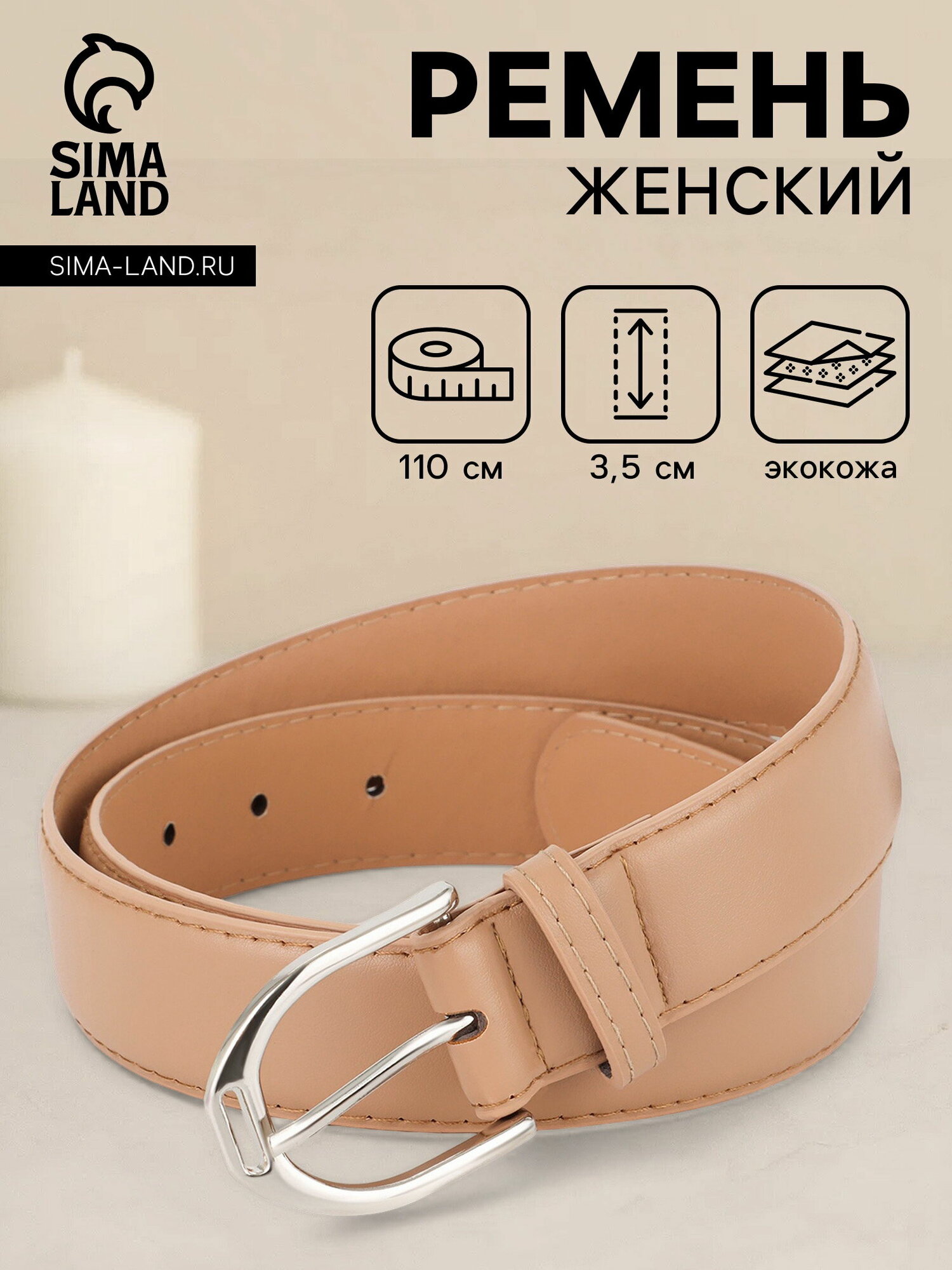 Ремень для женщин