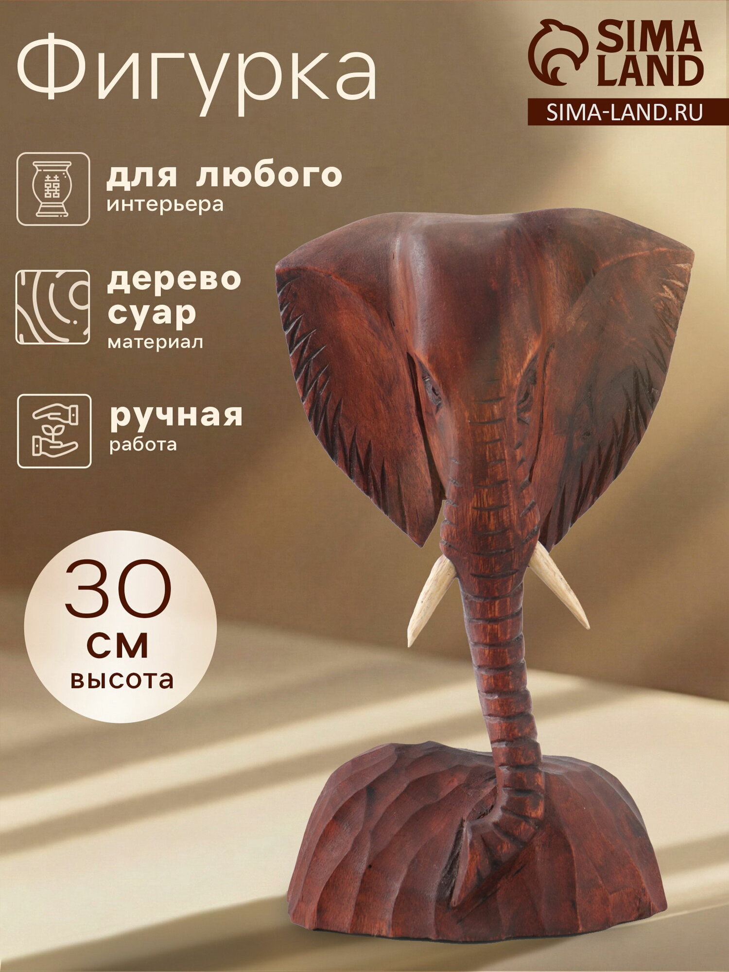 Сувенир "Голова слона", 18x9x30 см, дерево суар, тёмно-коричневый